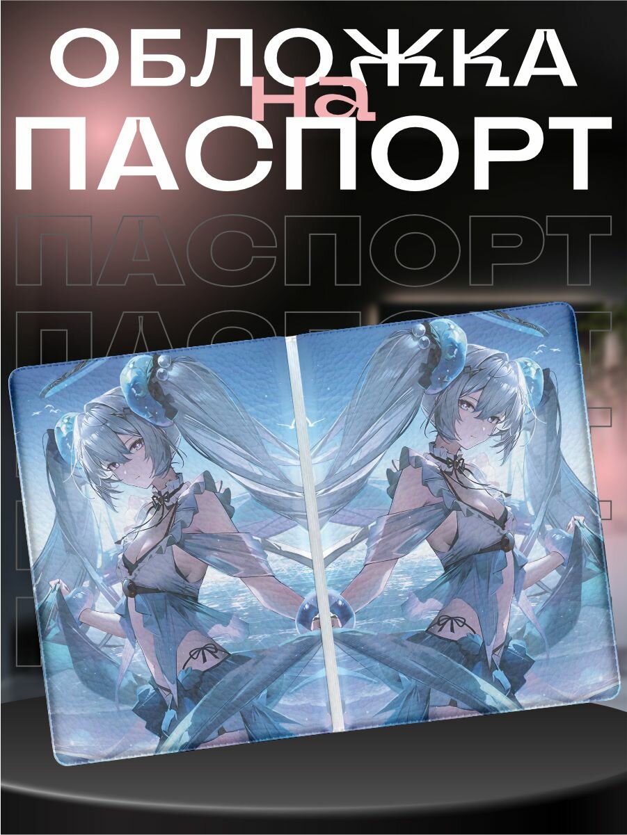 Обложка для паспорта БИ-ПЛАСТ