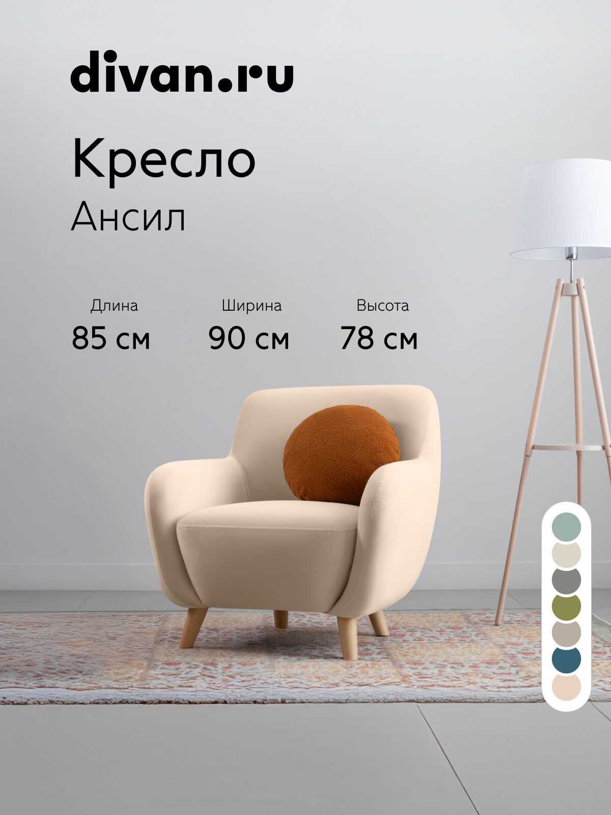 Кресло в гостиную мягкое Divan.ru Ансил Barhat Beige, бежевый, велюр, с подлокотниками