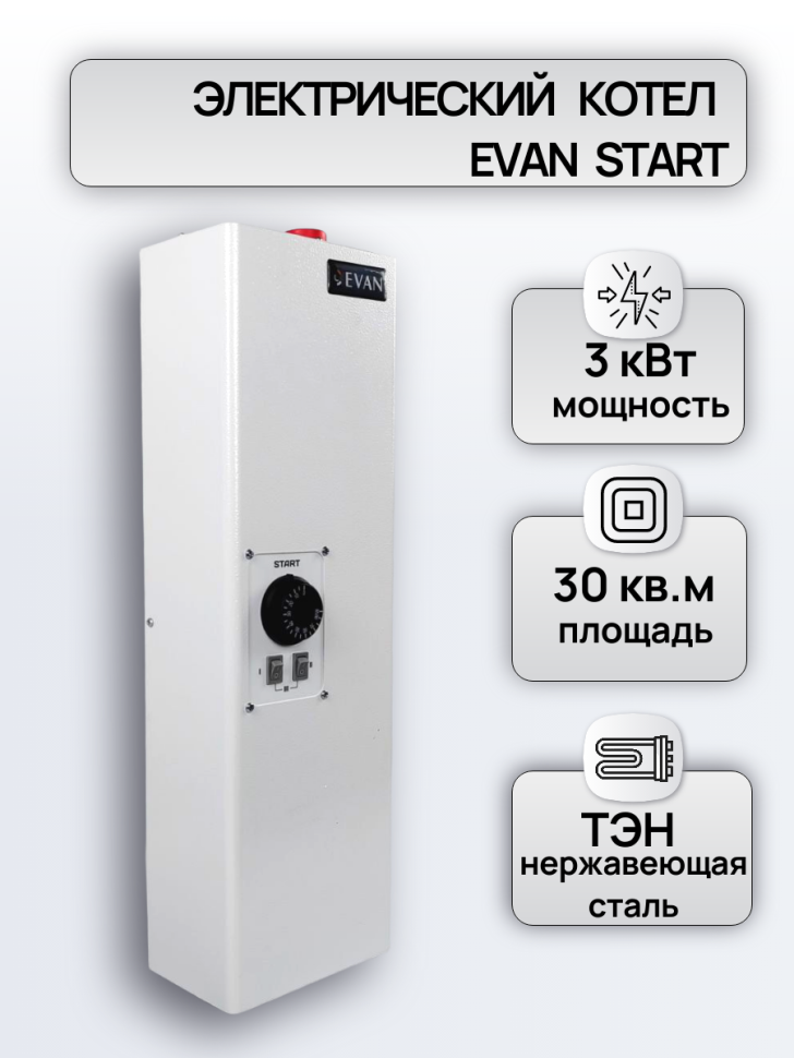 Котел электрический ЭВАН Warmos START 3 кВт