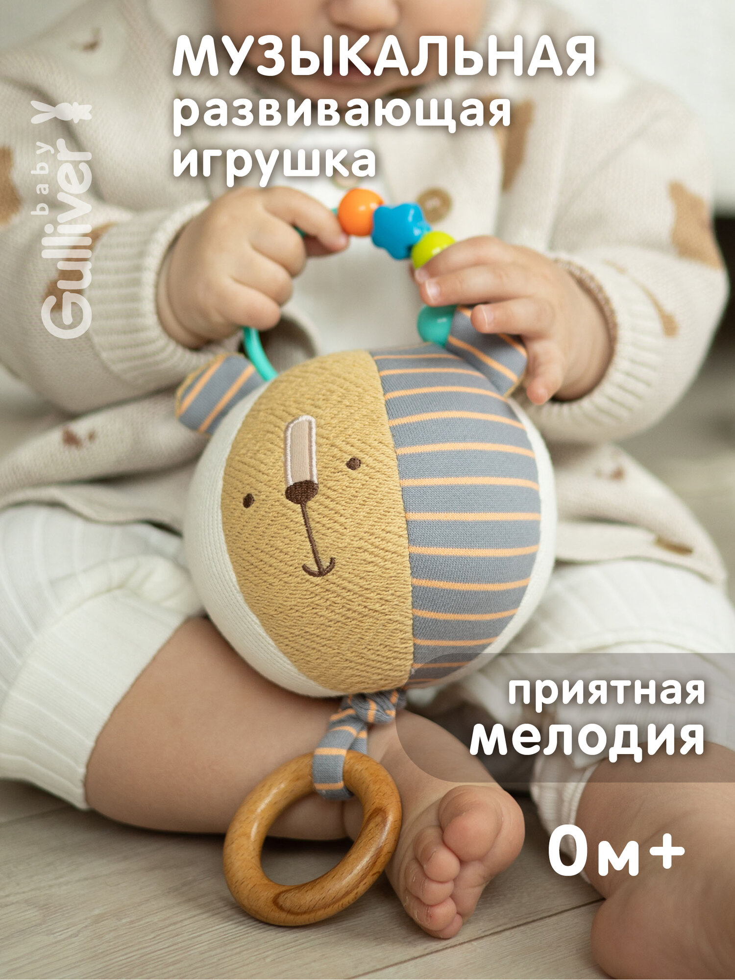 Музыкальная развивающая игрушка для малыша Gulliver "Львенок", 24GB04MTL