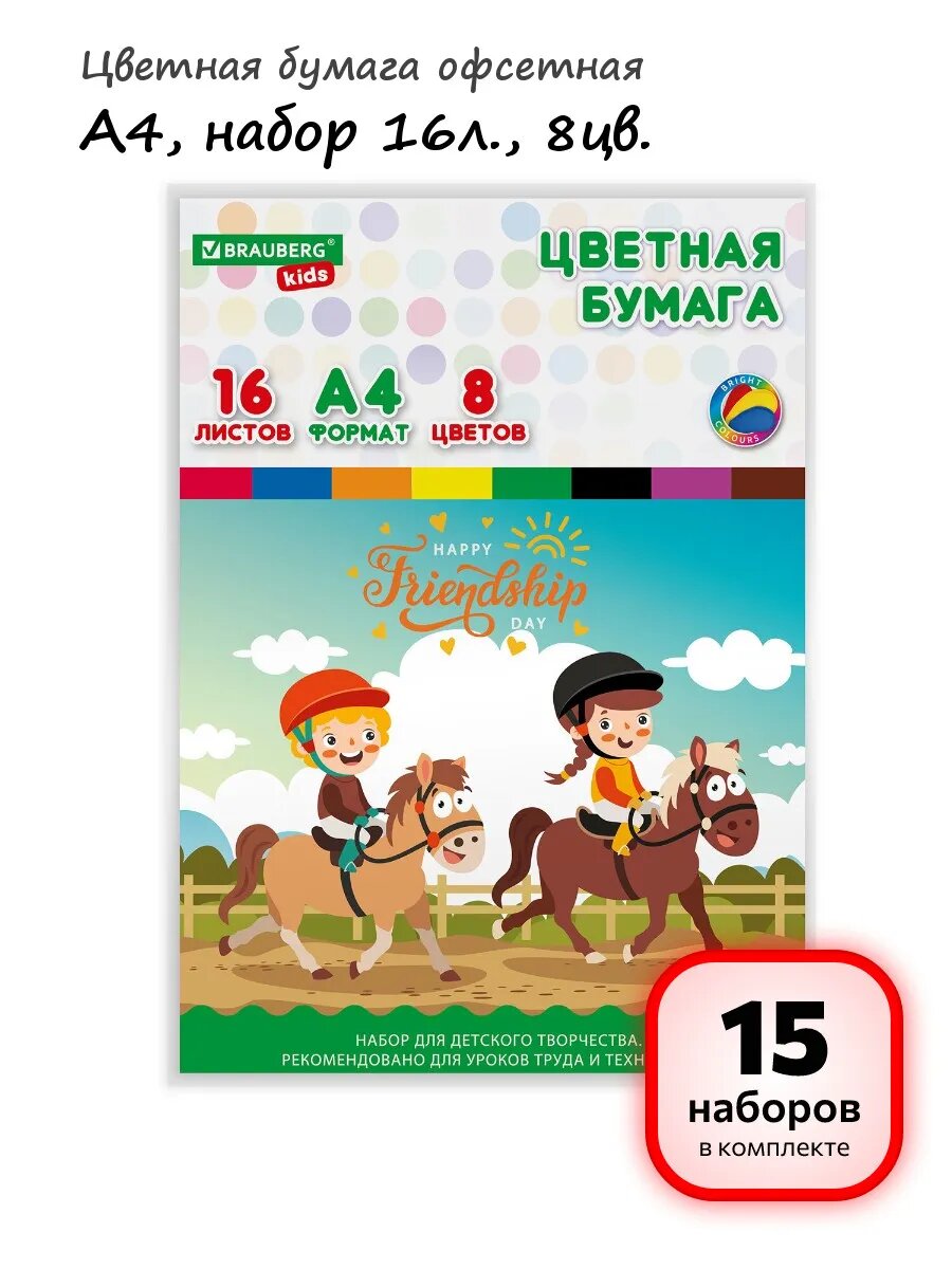 (15 наборов) - Цветная бумага А4, 8цв, 16л. арт. 115162