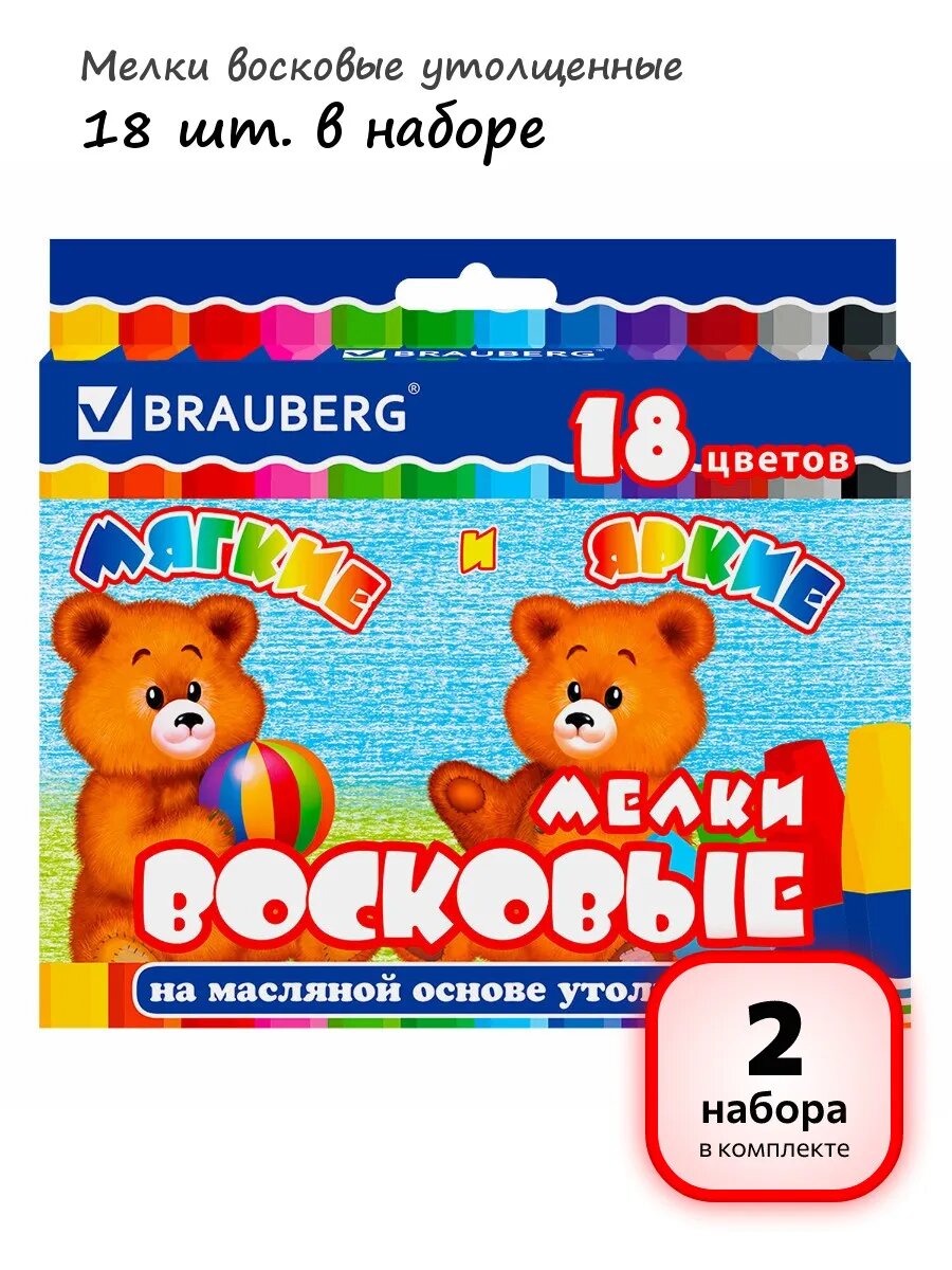 (2 набора) - Мелки восковые 18 шт, арт. 222971