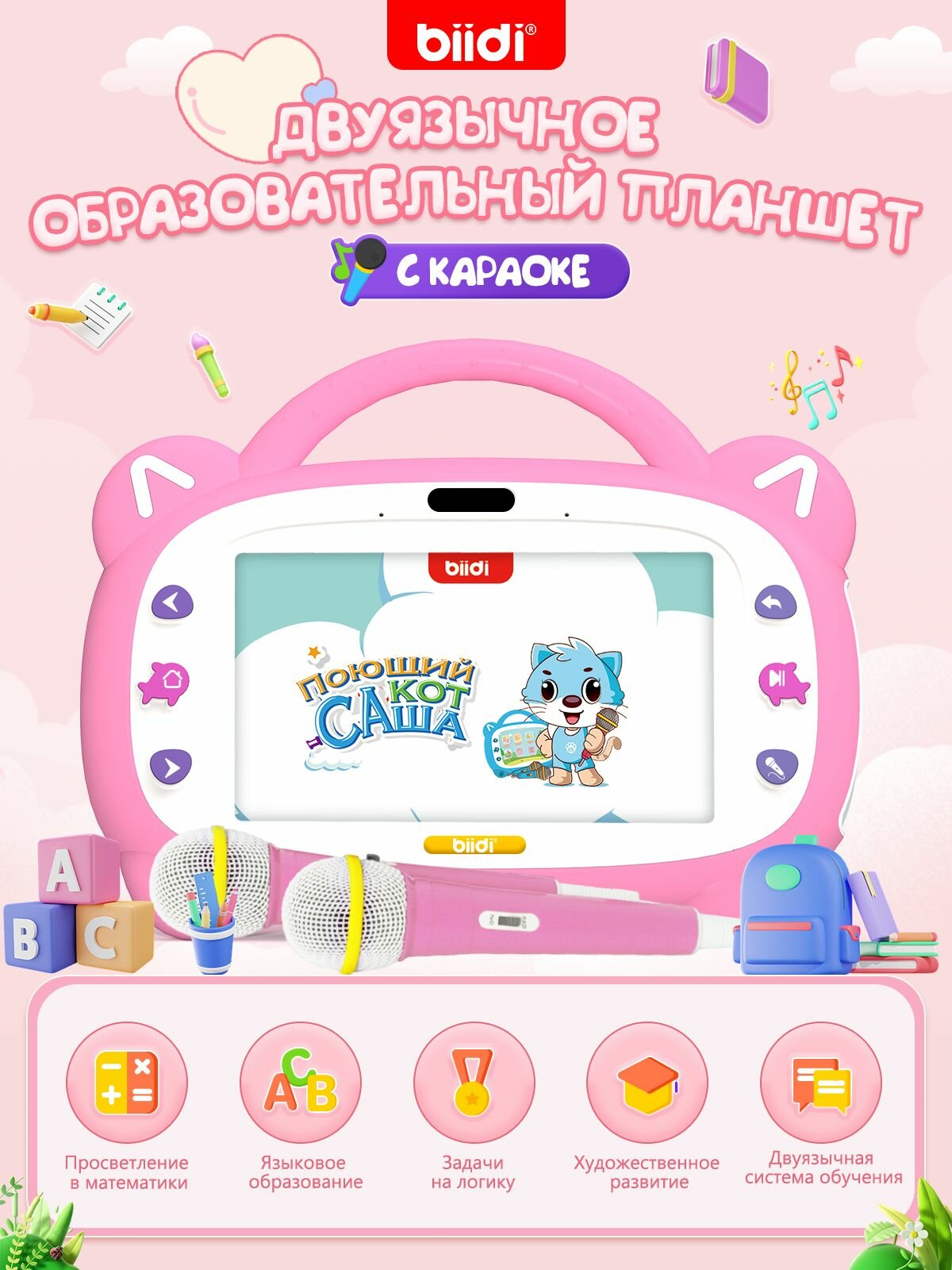 Планшет детский развивающий игрушки от 3 лет с мультиками и караоке, biidi Саша