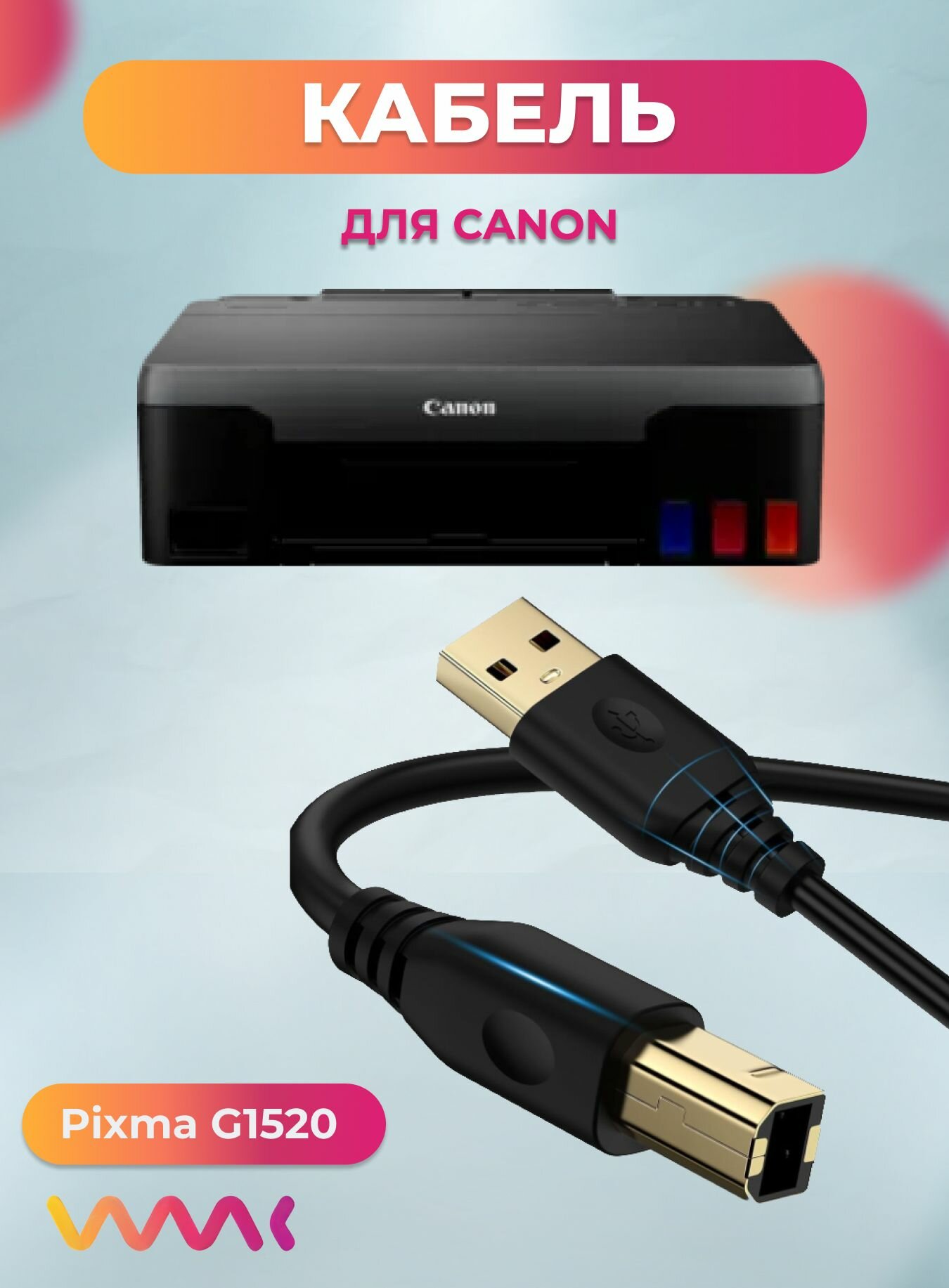 Кабель для принтера Canon Pixma G1520.