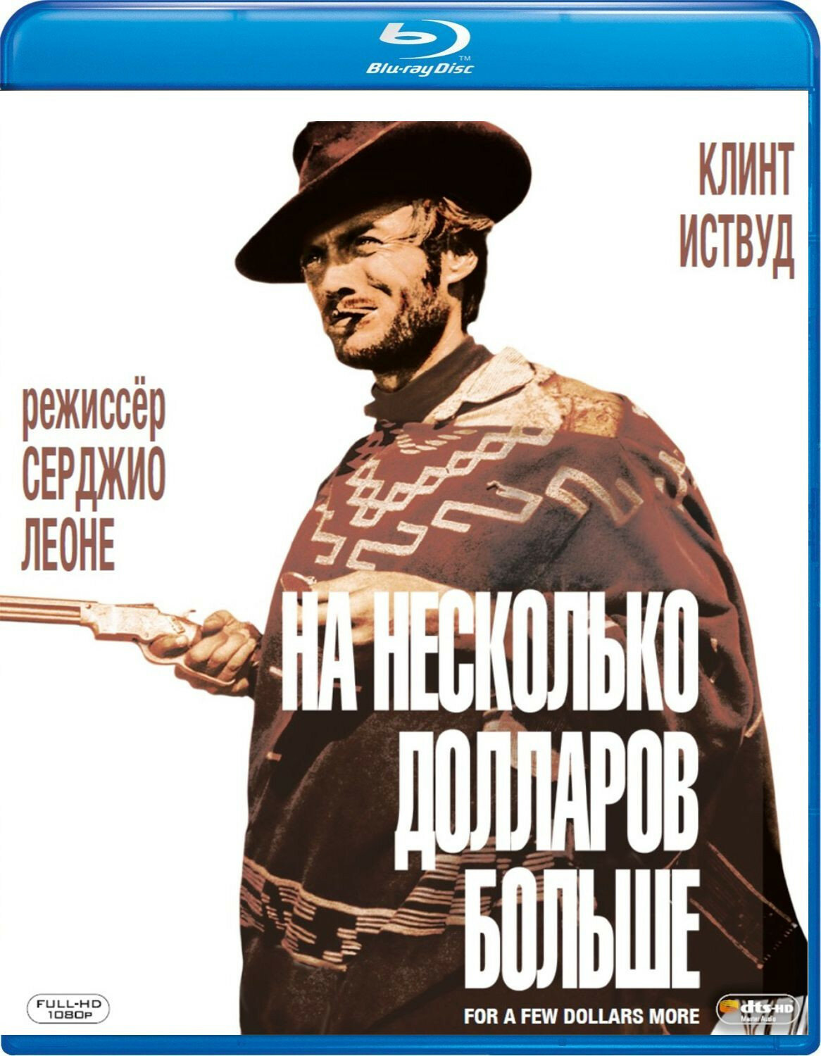На несколько долларов больше (Blu-ray)