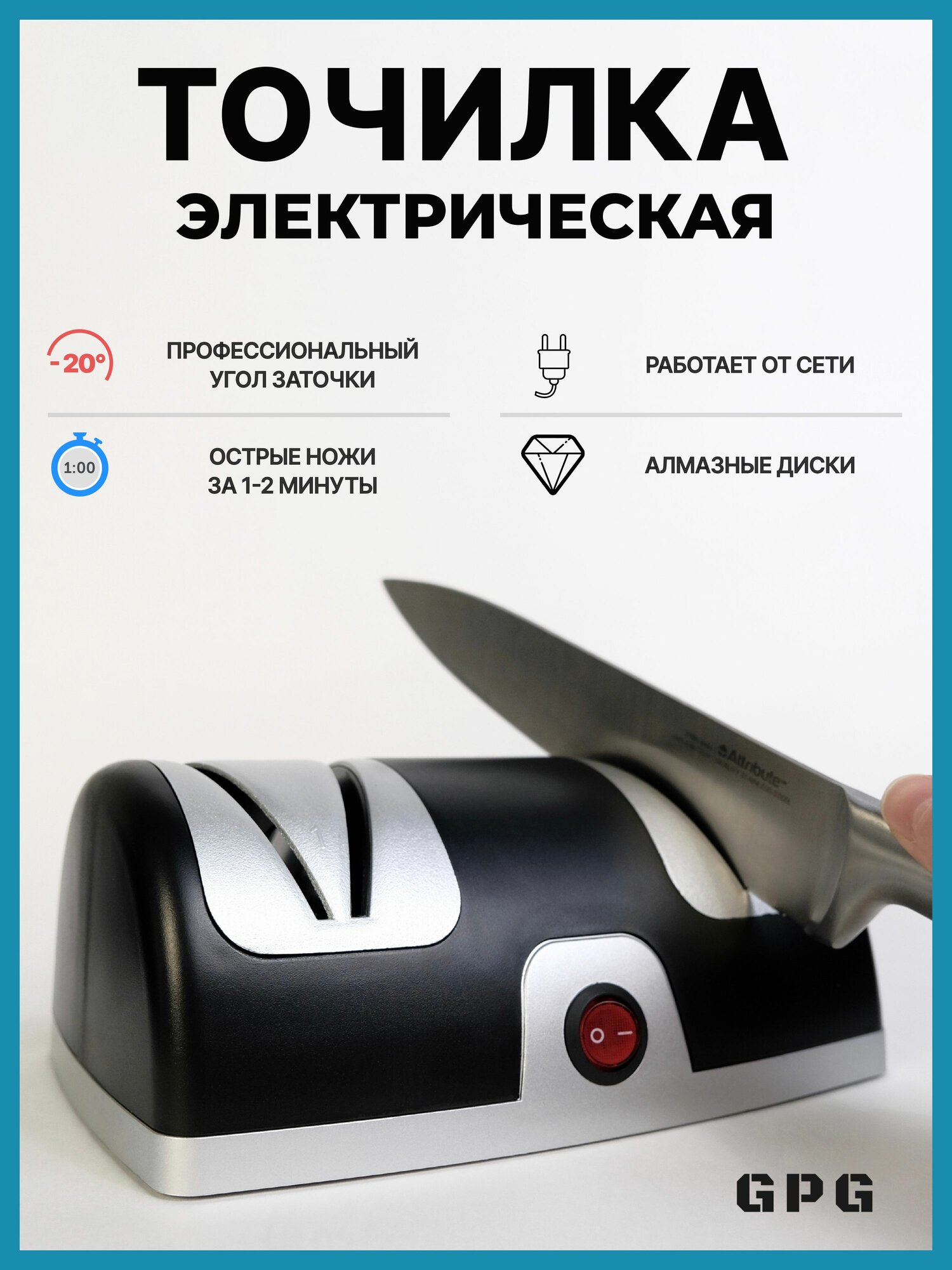 Точилка для ножей электрическая, ножеточка, электроточилка