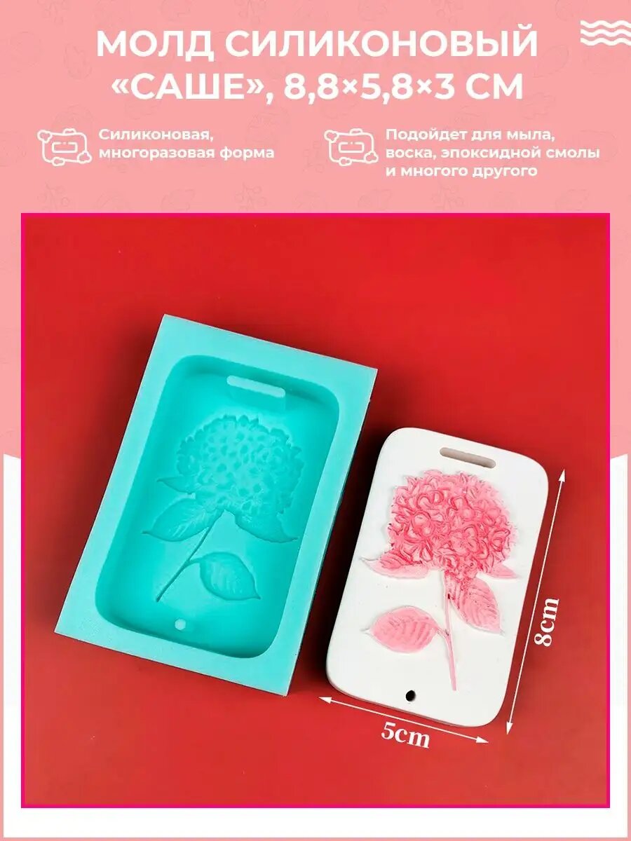 Силиконовая форма для Саше / Ароматные гипсовые саше