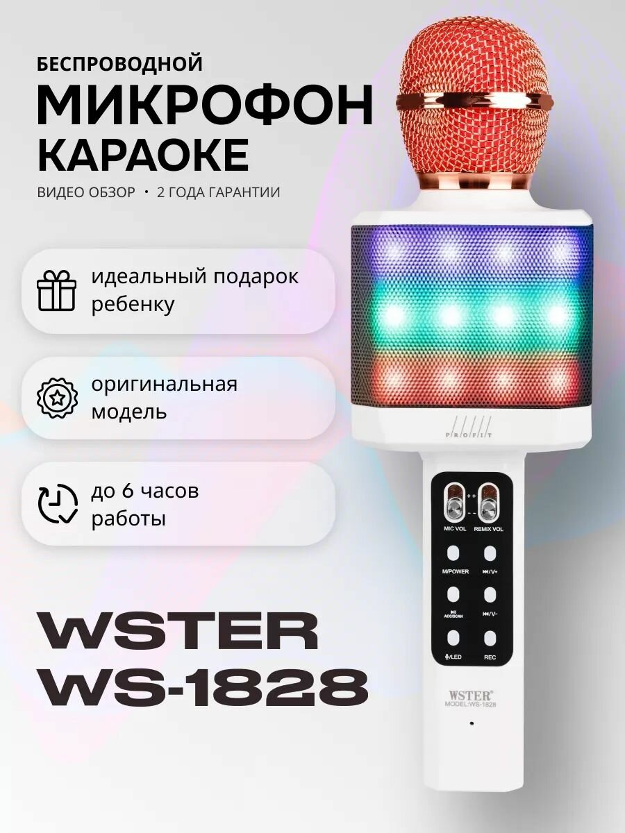 Микрофон караоке детский беспроводной