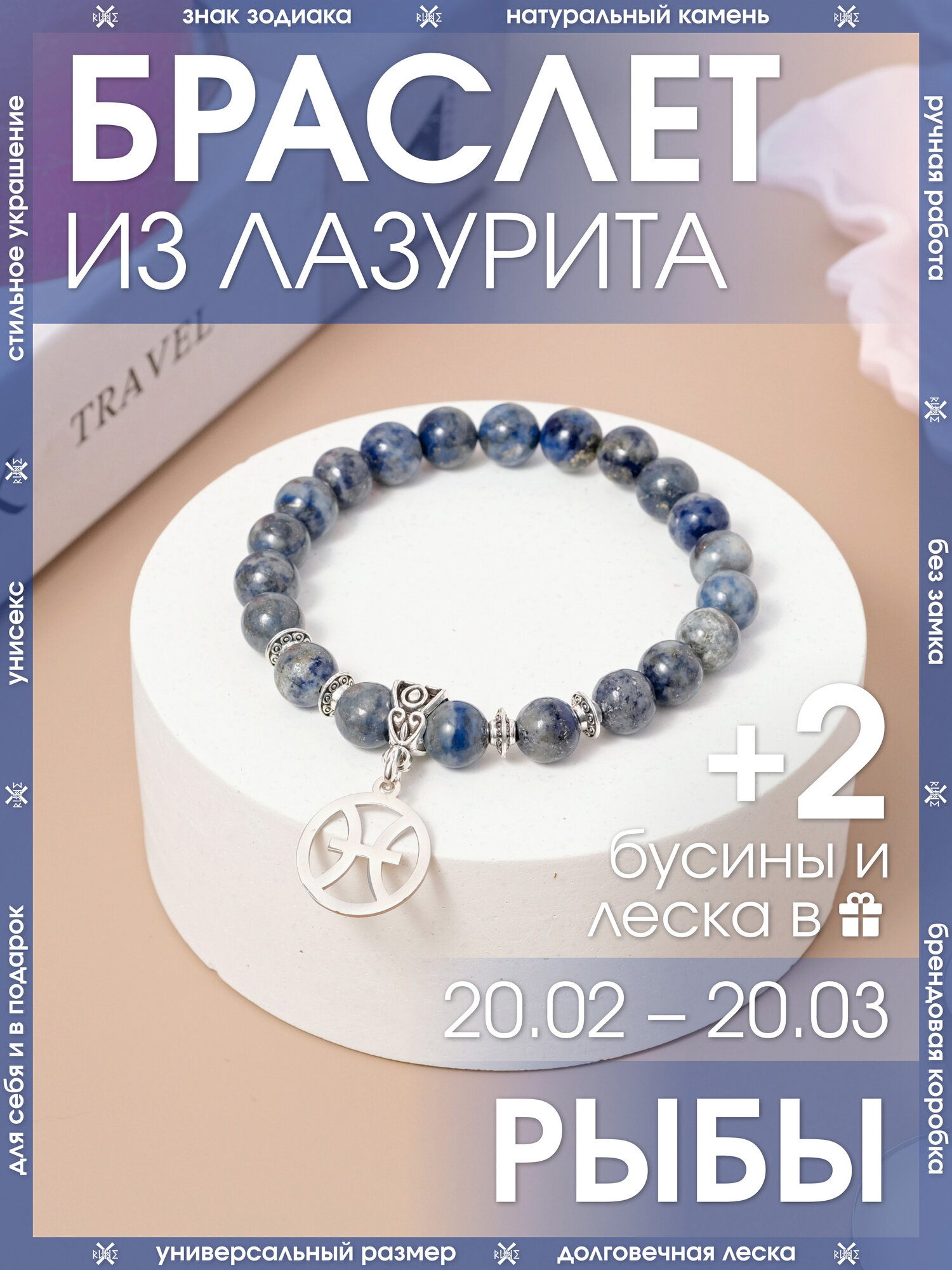 Браслет-нить, лазурит