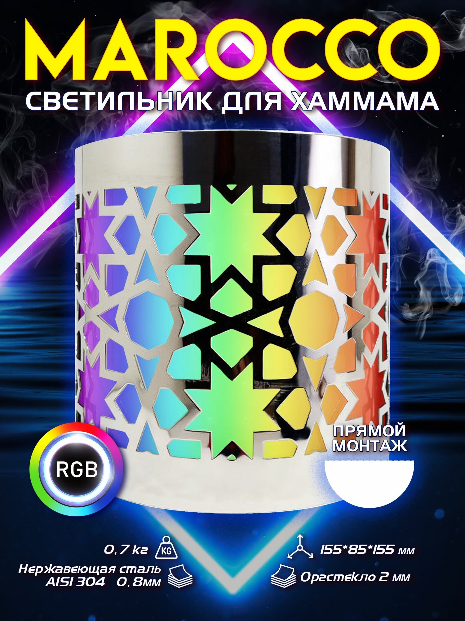 Светильник для хамама (паровой бани) Marocco-15 с LED освещением