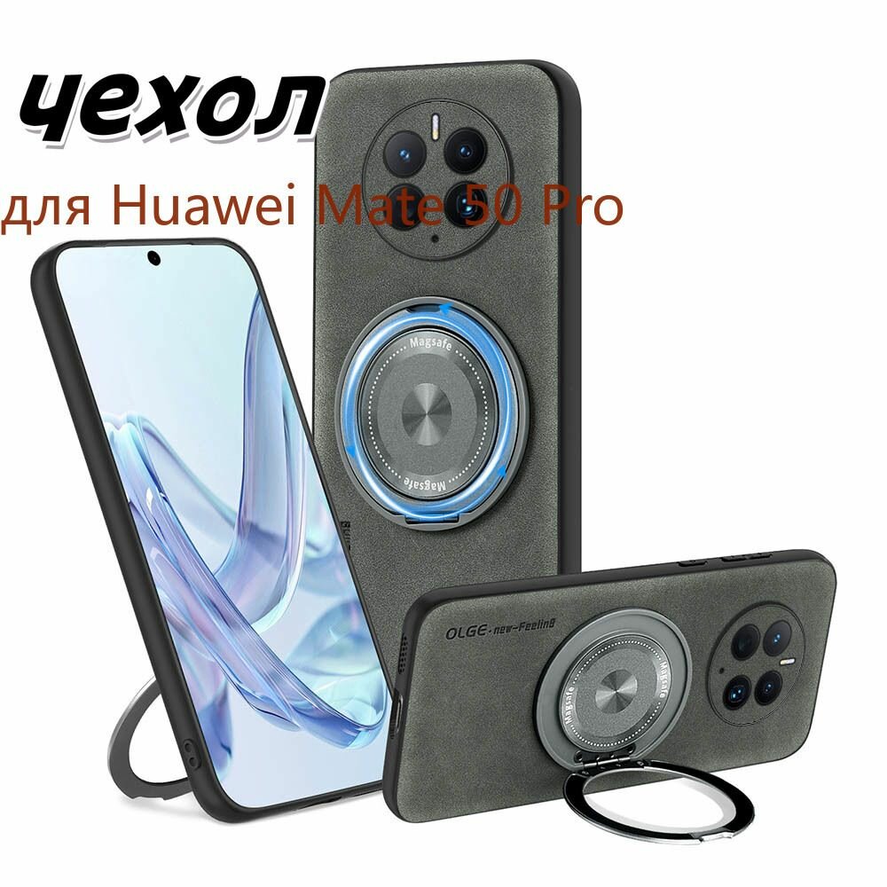 Чехол для Huawei Mate 50 Pro (Хуавей Мате 50 Про) совместимый с MagSafe (магсейф), противоударный, с кольцом подставкой