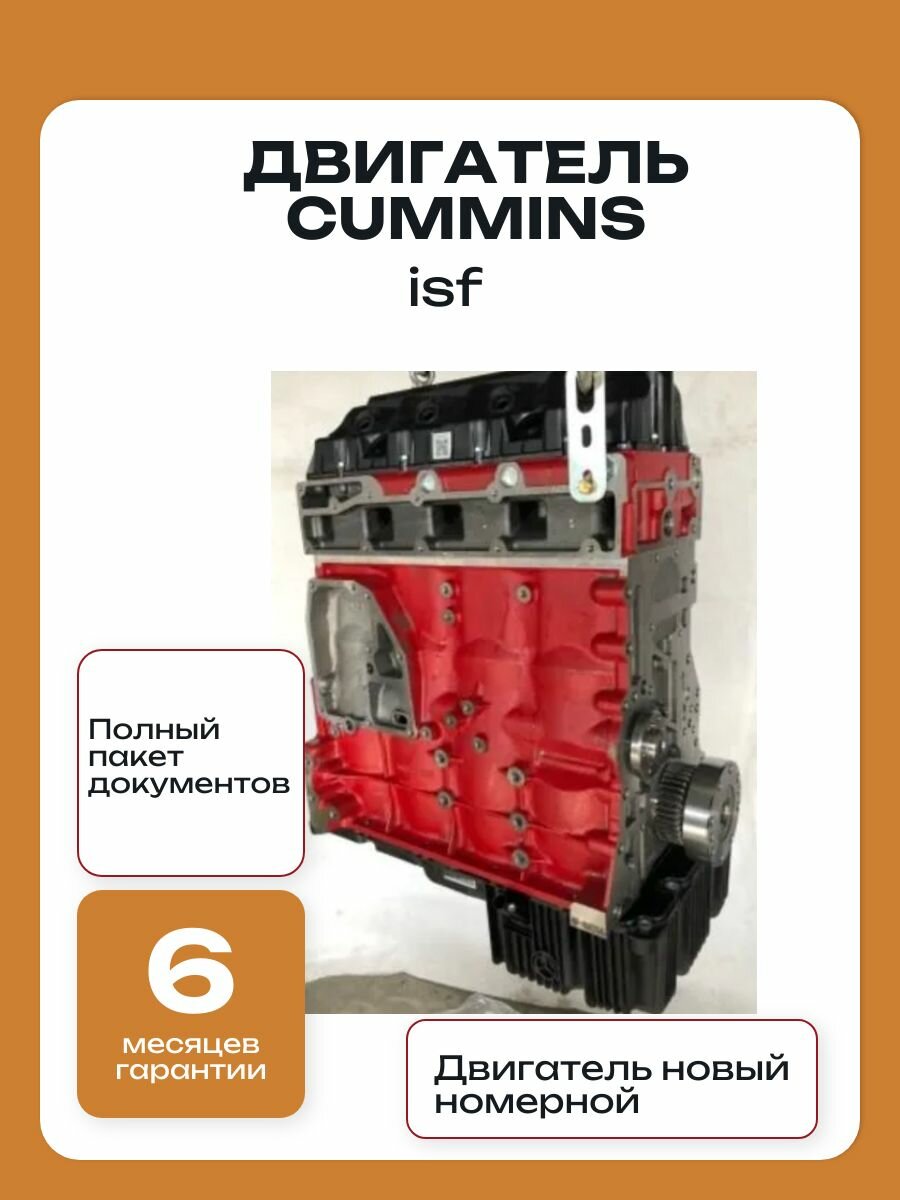 Двигатель камминс isf2.8 cummins новый лонг блок