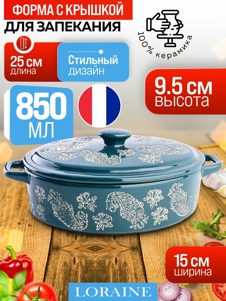 Кастрюля с крышкой керамика 850 мл LORAINE