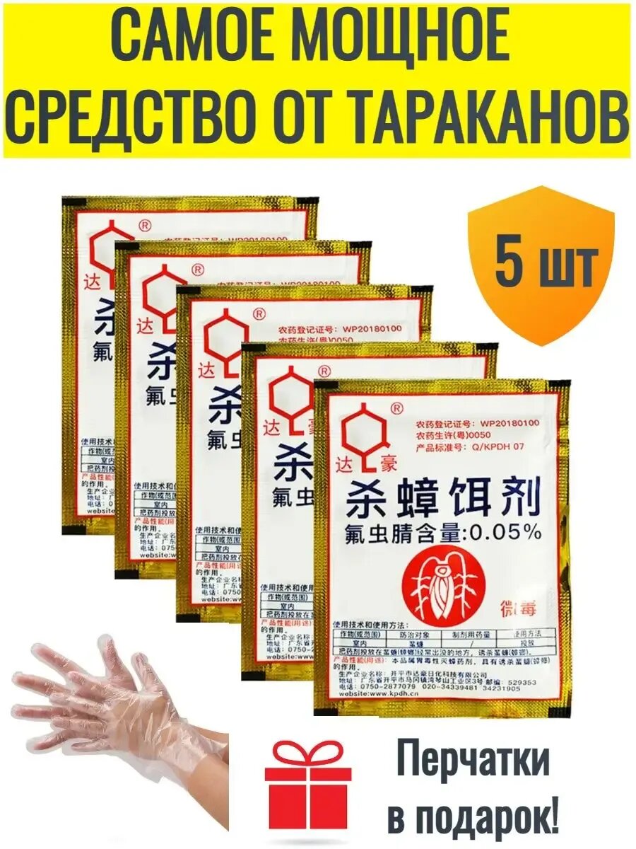 Средство от тараканов и муравьев