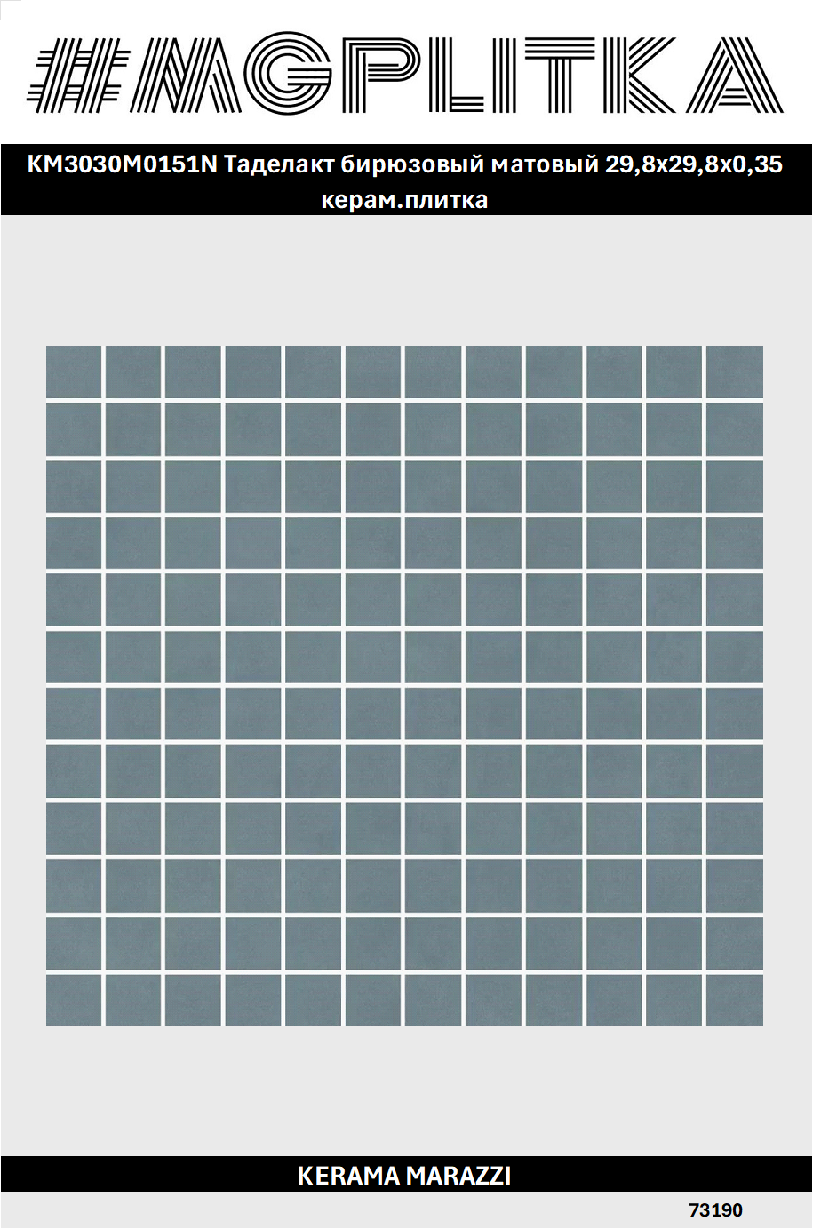 KM3030M0151N Таделакт бирюзовый матовый 29,8x29,8x0,35 Цена за 1 уп.