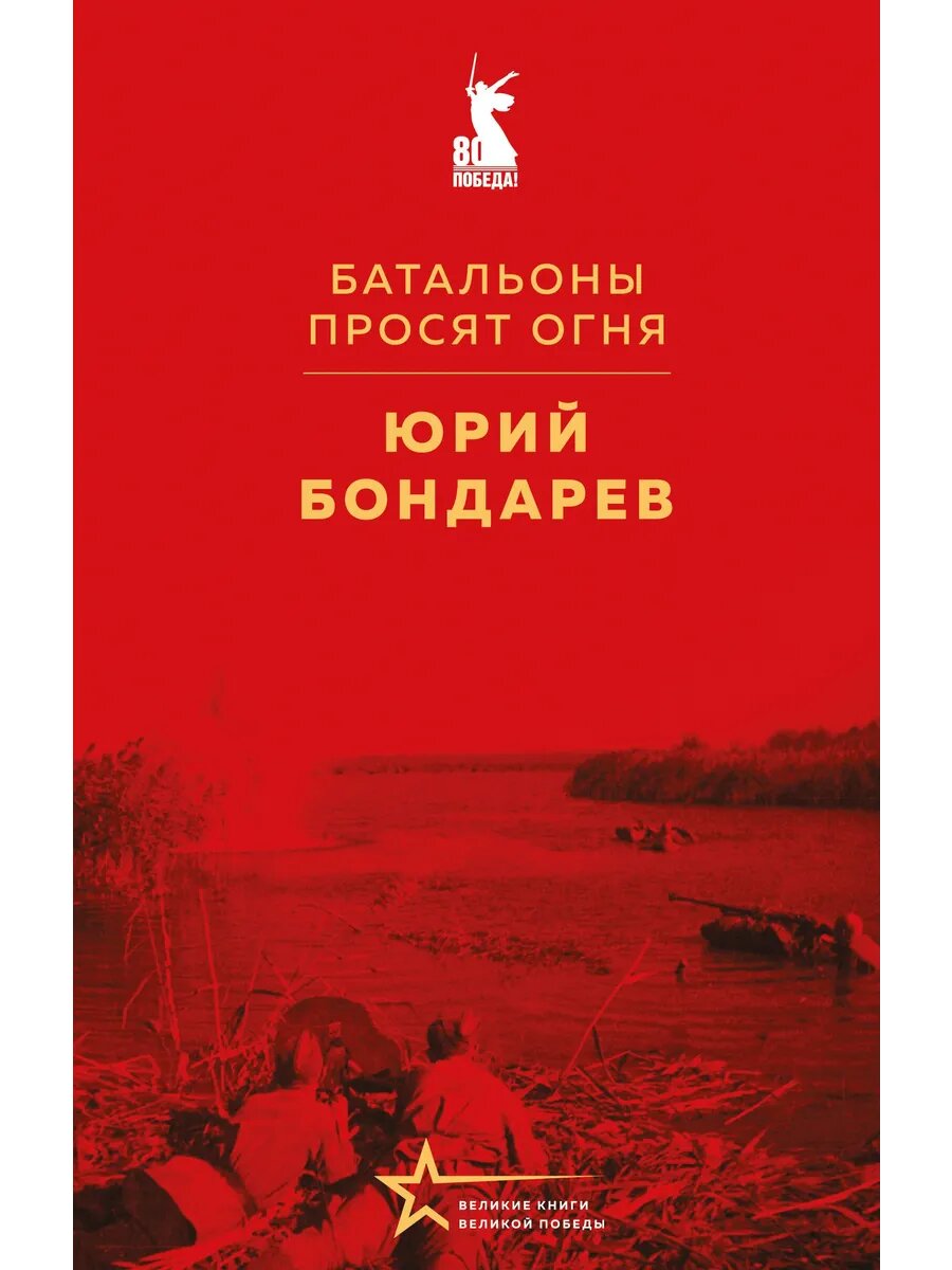 Батальоны просят огня