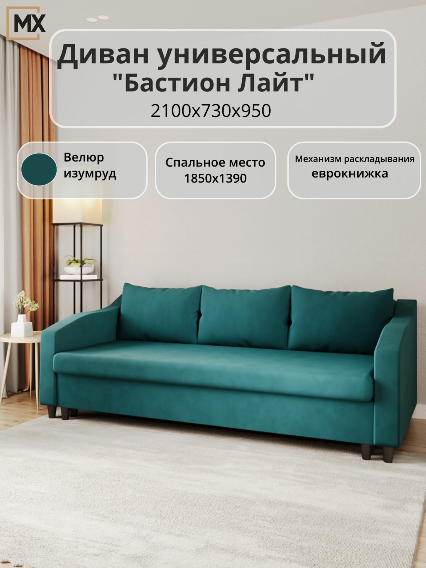 Диван-еврокнижка Бастион Лайт Vita раскладной, для дома, гостиной, спальни, кухни, зала 2100х730х950 мебельный РАЙ