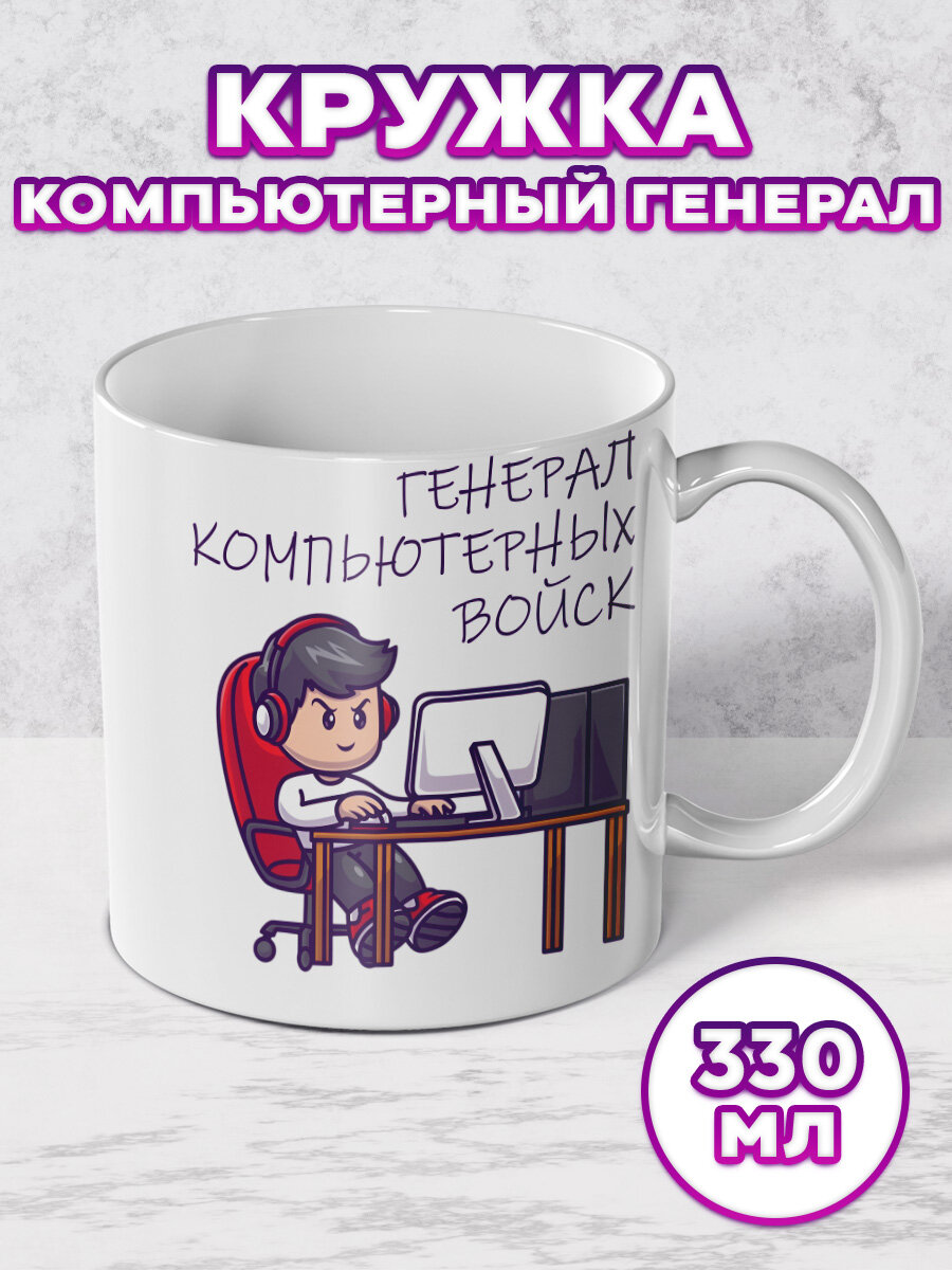 Милая Кружка с рисунком для чая Компьютерные войска