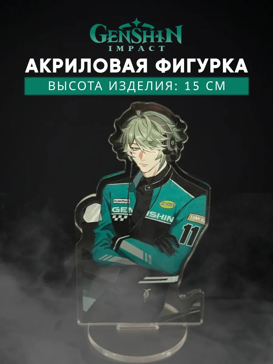 Акриловая фигурка "Genshin Impact" Хайтам Байкер, 13см, зеленый