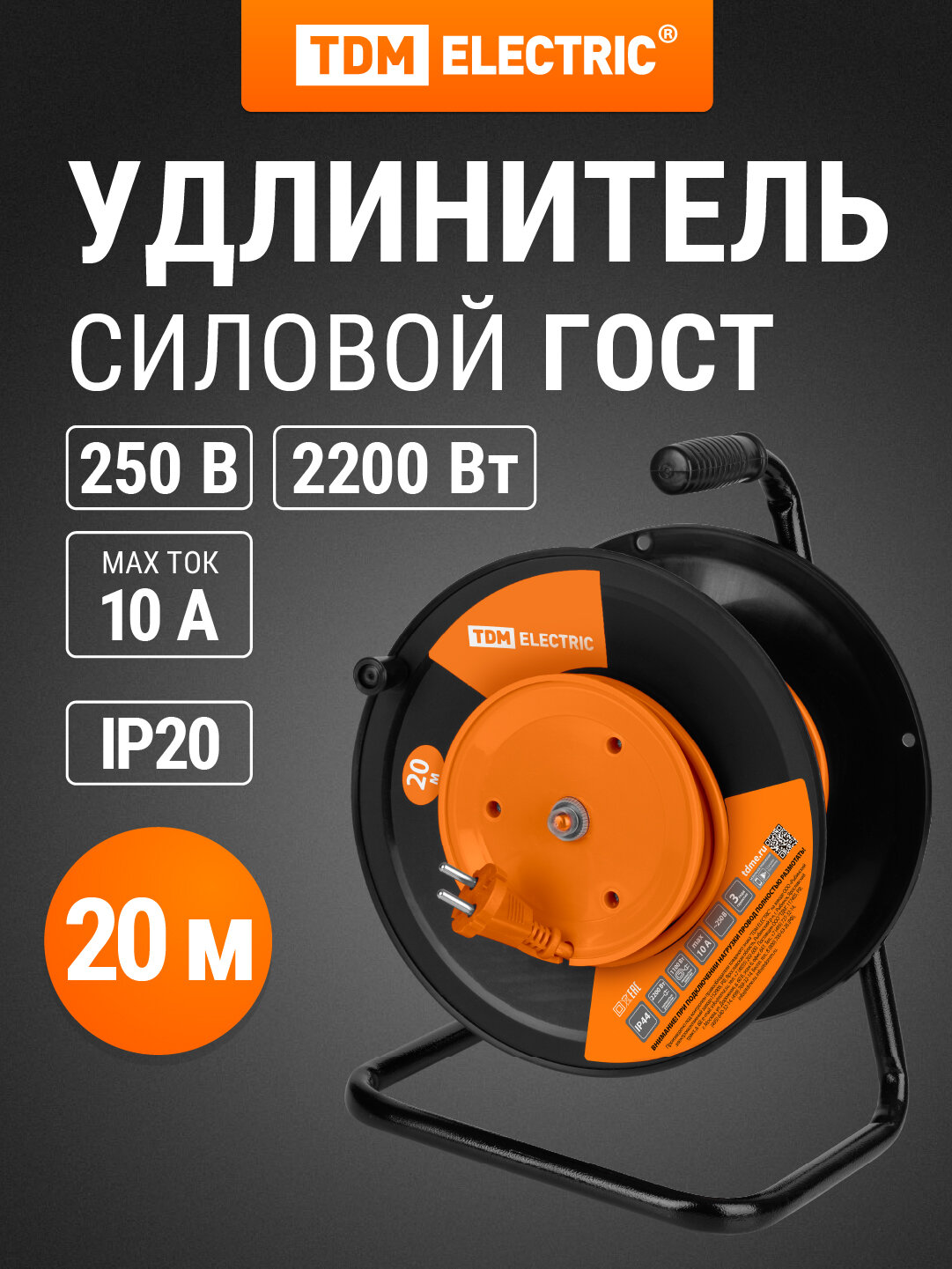Удлинитель силовой на катушке, 20 метров, 1 розетка, ПВС 2х1,0 TDM Electric