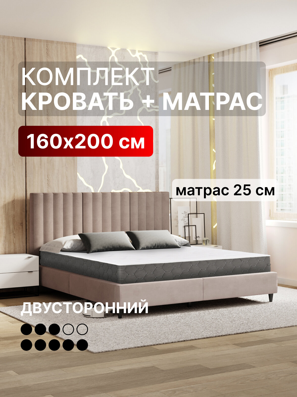 Кровать 160х200 с матрасом с ортопедическим основанием, на ножках, велюр, бежевая