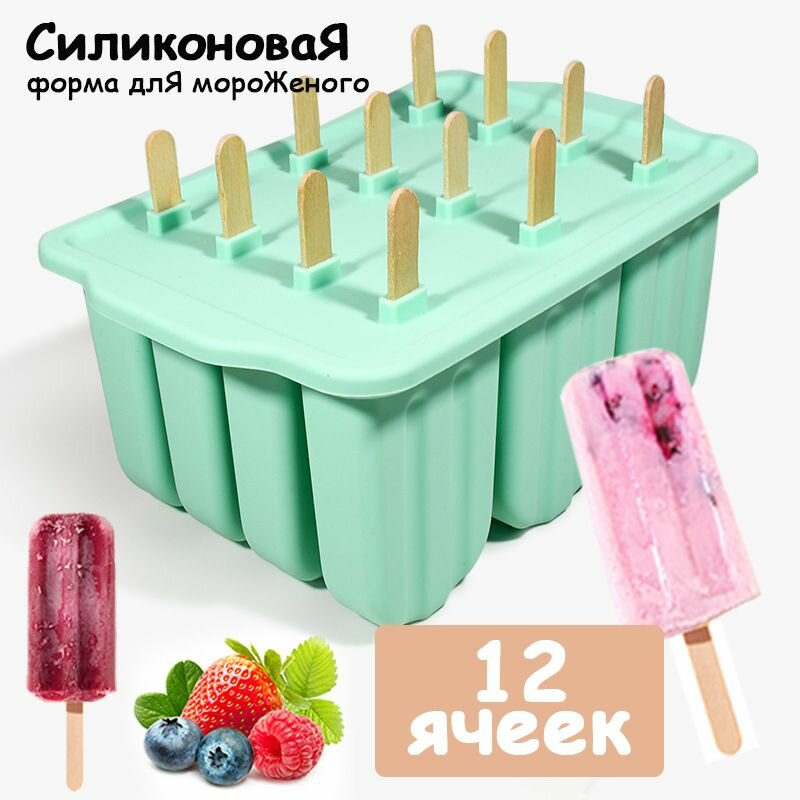 Форма для мороженого 12 отделений 1 шт. с 50 палочками для мороженого