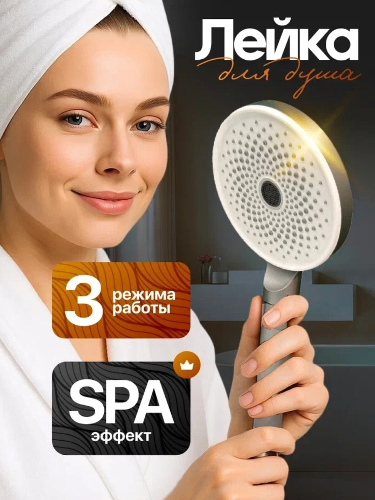 Лейка для душа STEMIX диаметр 125 мм душевая лейка 3 режима 1/2" хром ручной душ