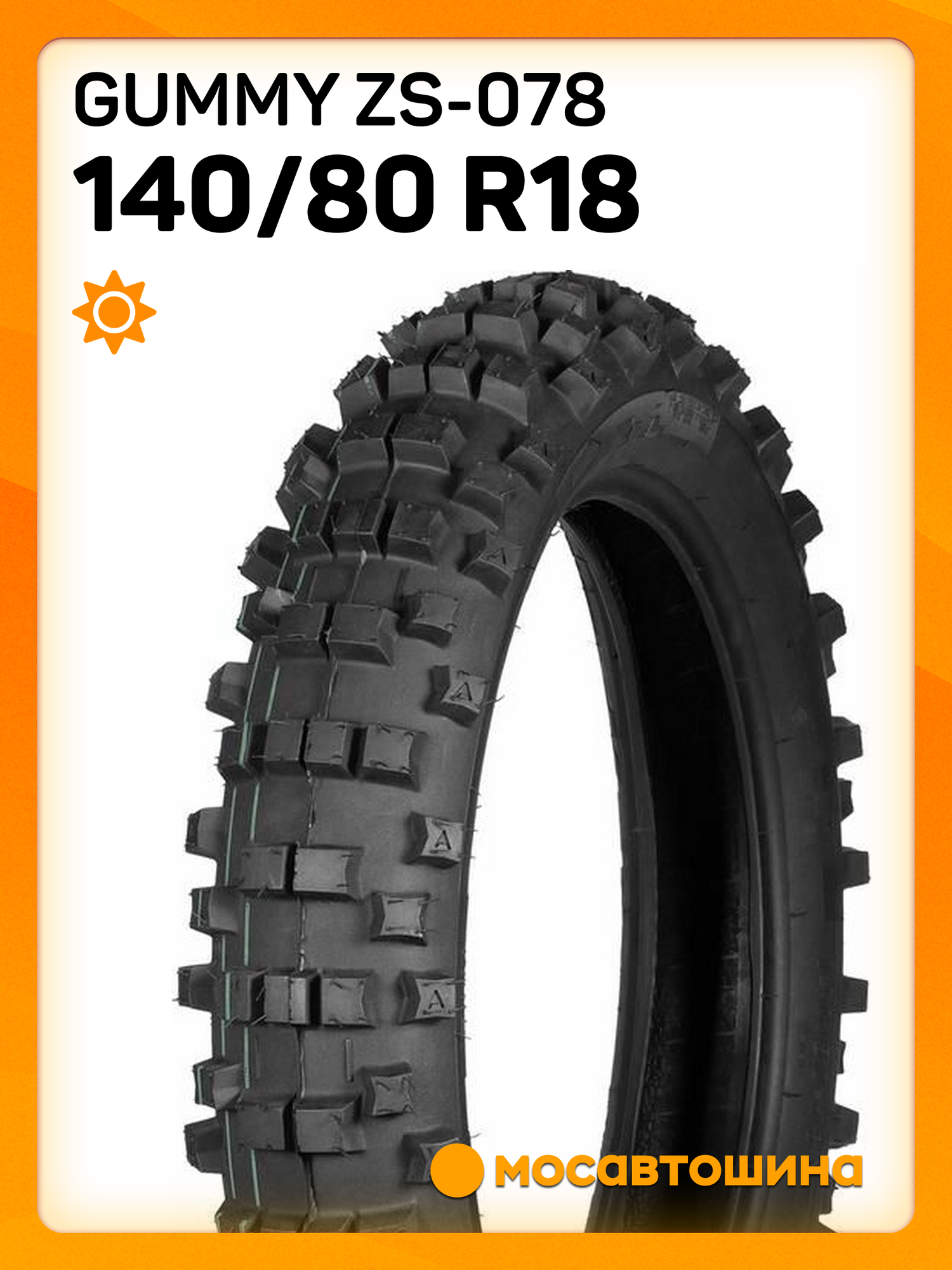 Мотоциклетные шины Gummy ZS-078 140/80 R18 70M (Задняя)