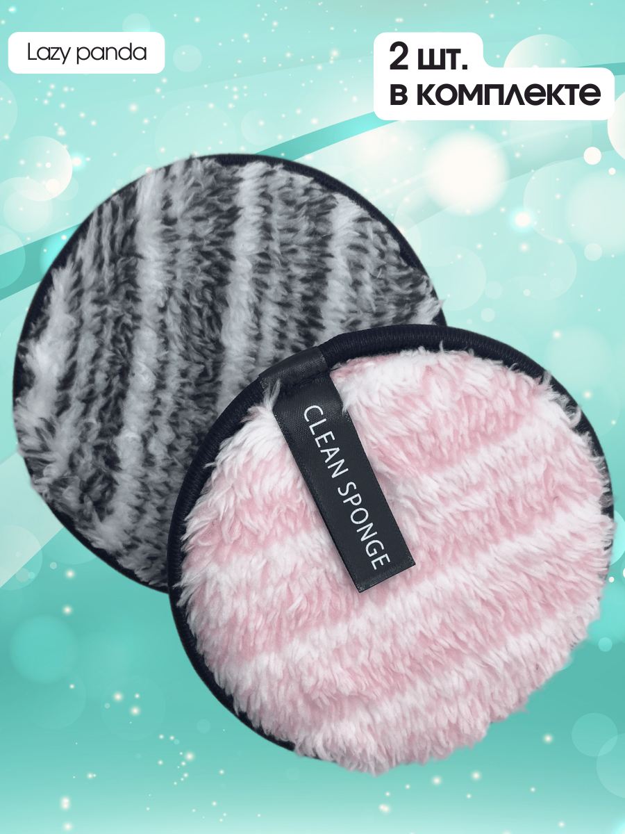 Спонжи для умывания лица, снятия макияжа, многоразовые 2 шт.