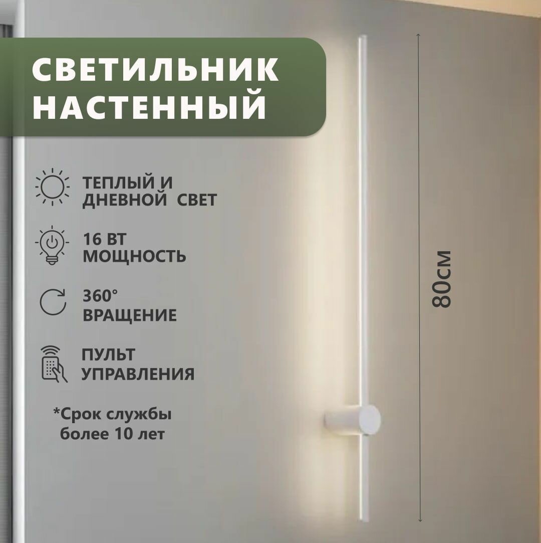 Настенный светильник 16 Вт 80 см белый