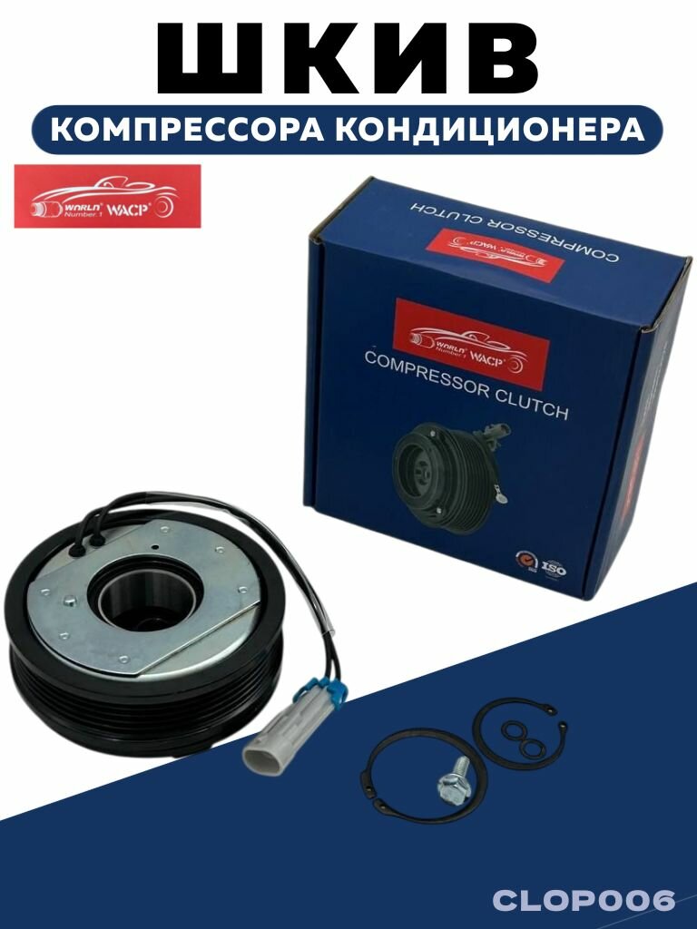 Шкив компрессора кондиционера Опель Астра H