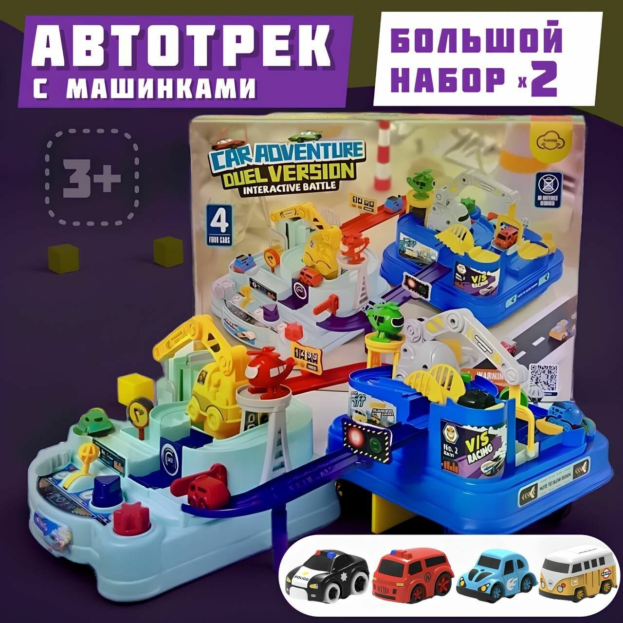 Игрушечный трек