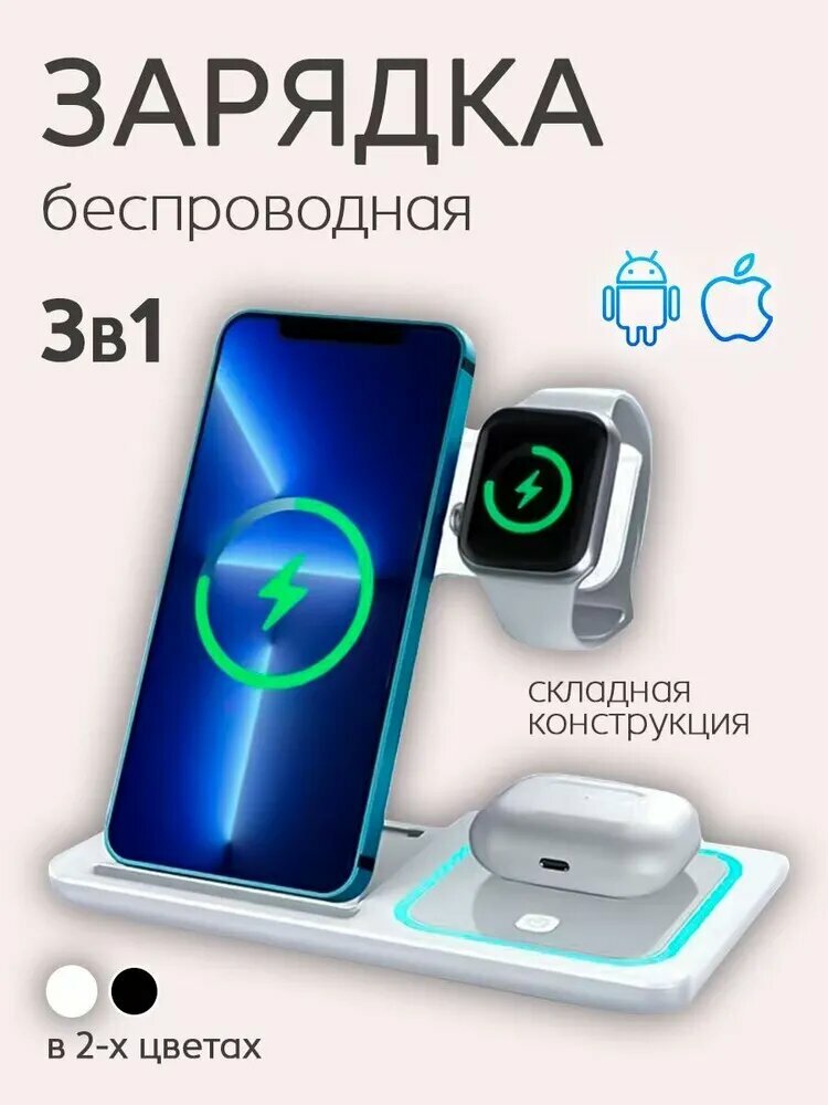Беспроводная зарядка, 3 в 1, док-станция для iPhone/Samsung, для смартфона/наушников/часов, белая
