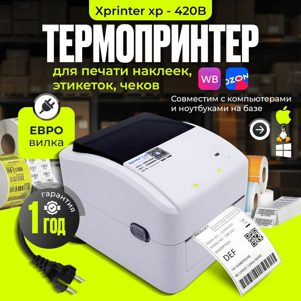 Термопринтер для чеков / наклеек / этикеток Xprinter XP-420B (белый) (Windows, Linux)