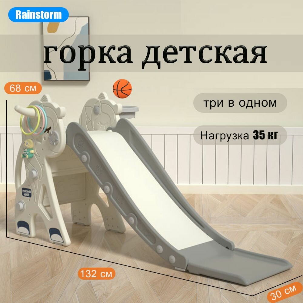 Детская горка для спуска 124 см с кольцом для баскетбола 1320*680*300