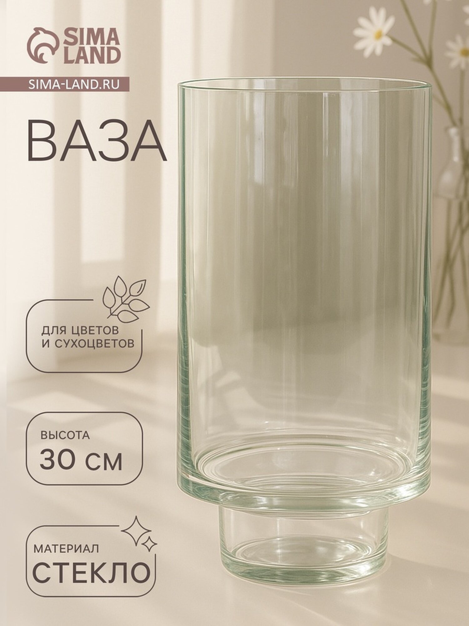 Ваза «Лола», 4,9 л, h=30 см, d=18 см, толщина стекла 3.5 мм, прозрачная
