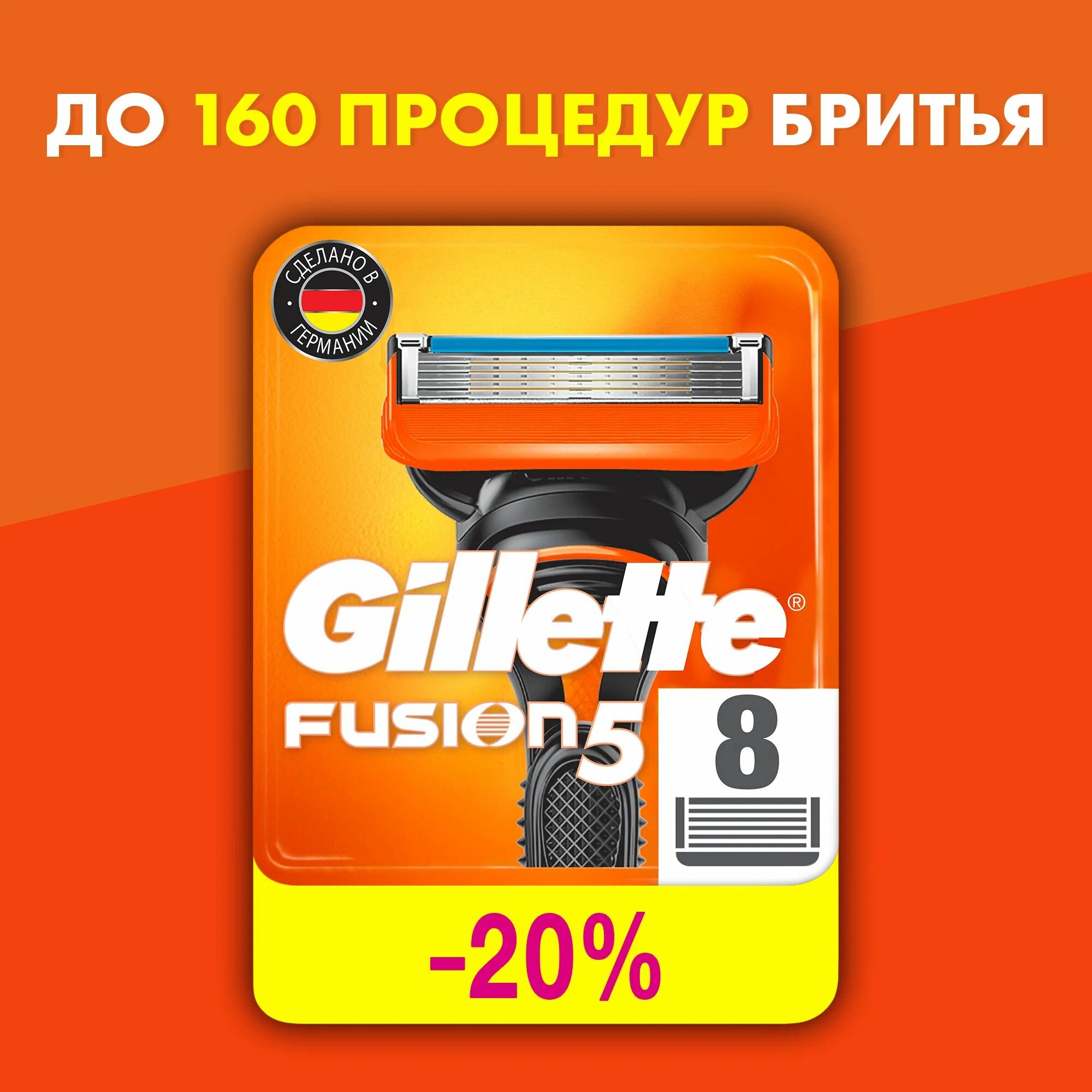 Gillette Fusion 5 Кассеты для бритья сменные лезвия, Голова бритвы, 8 шт.