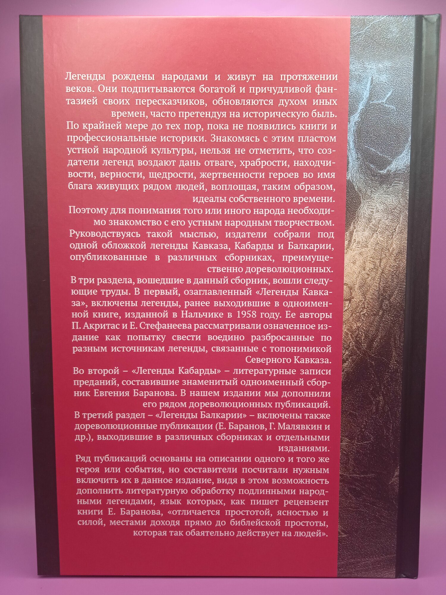 Книга "Легенды Кавказа" от издательства М. и В. Котляровых, твёрдый переплёт, 2024 год — фото 1