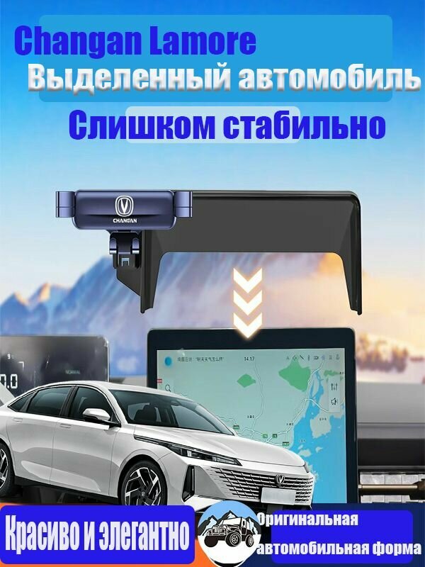 Changan Lamore Автомобильный держатель для телефона, автомобиль Lamore/Специальная машина, отличное качество