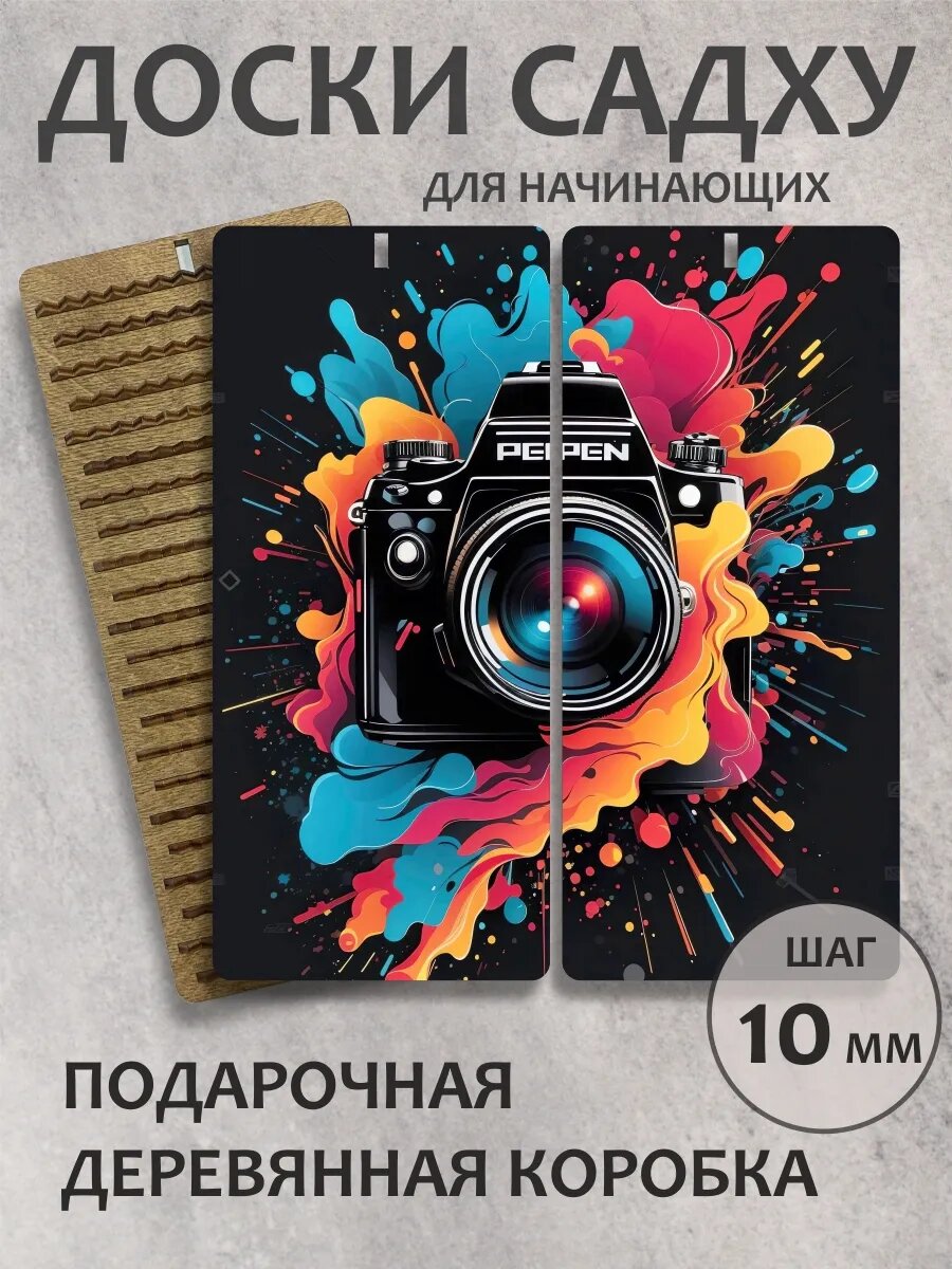 Доска садху шаг 10 мм "Подарок для фотографа"