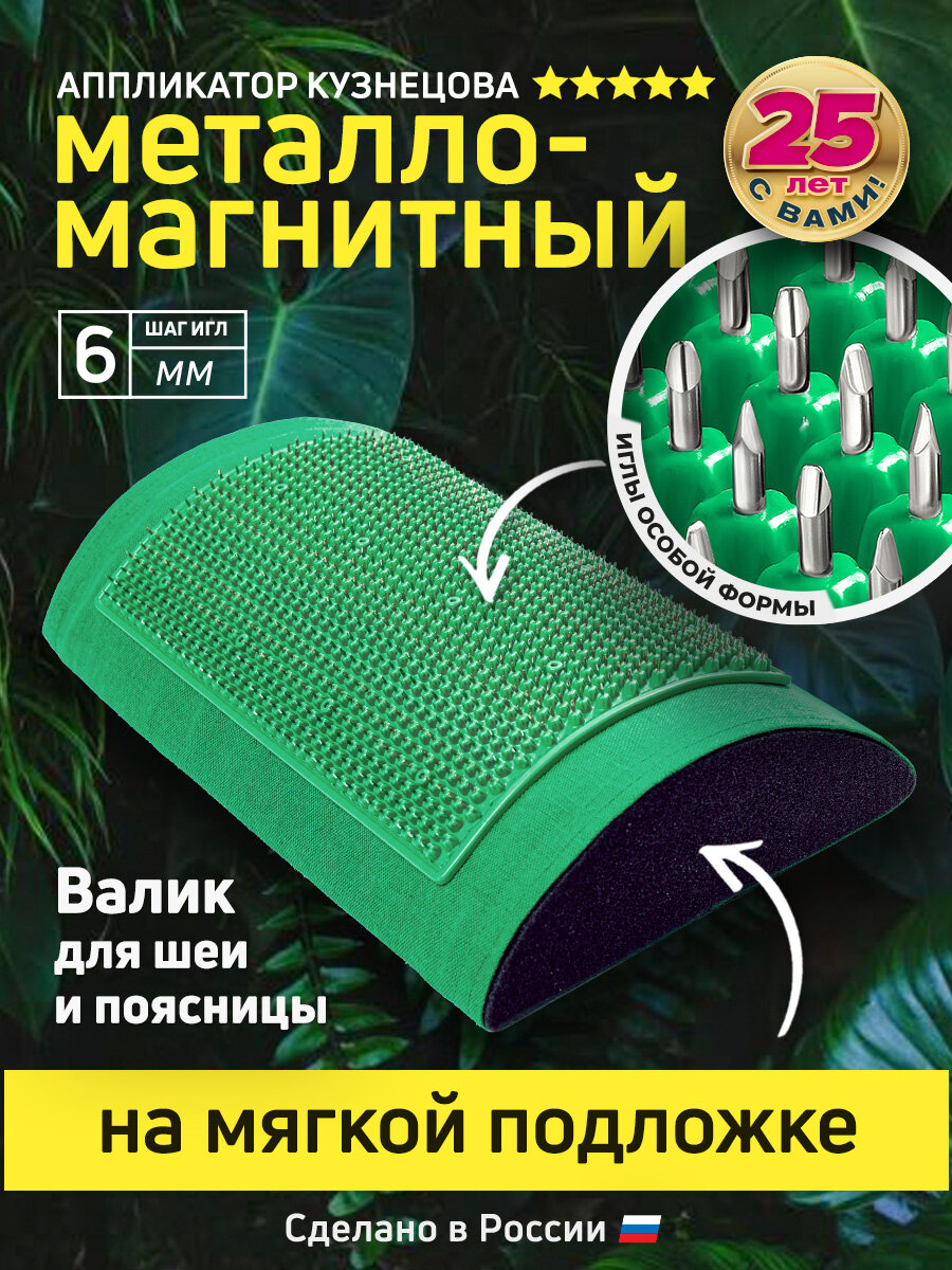 Аппликатор Кузнецова. Массажный валик игольчатый, металло-магнитный зеленый.