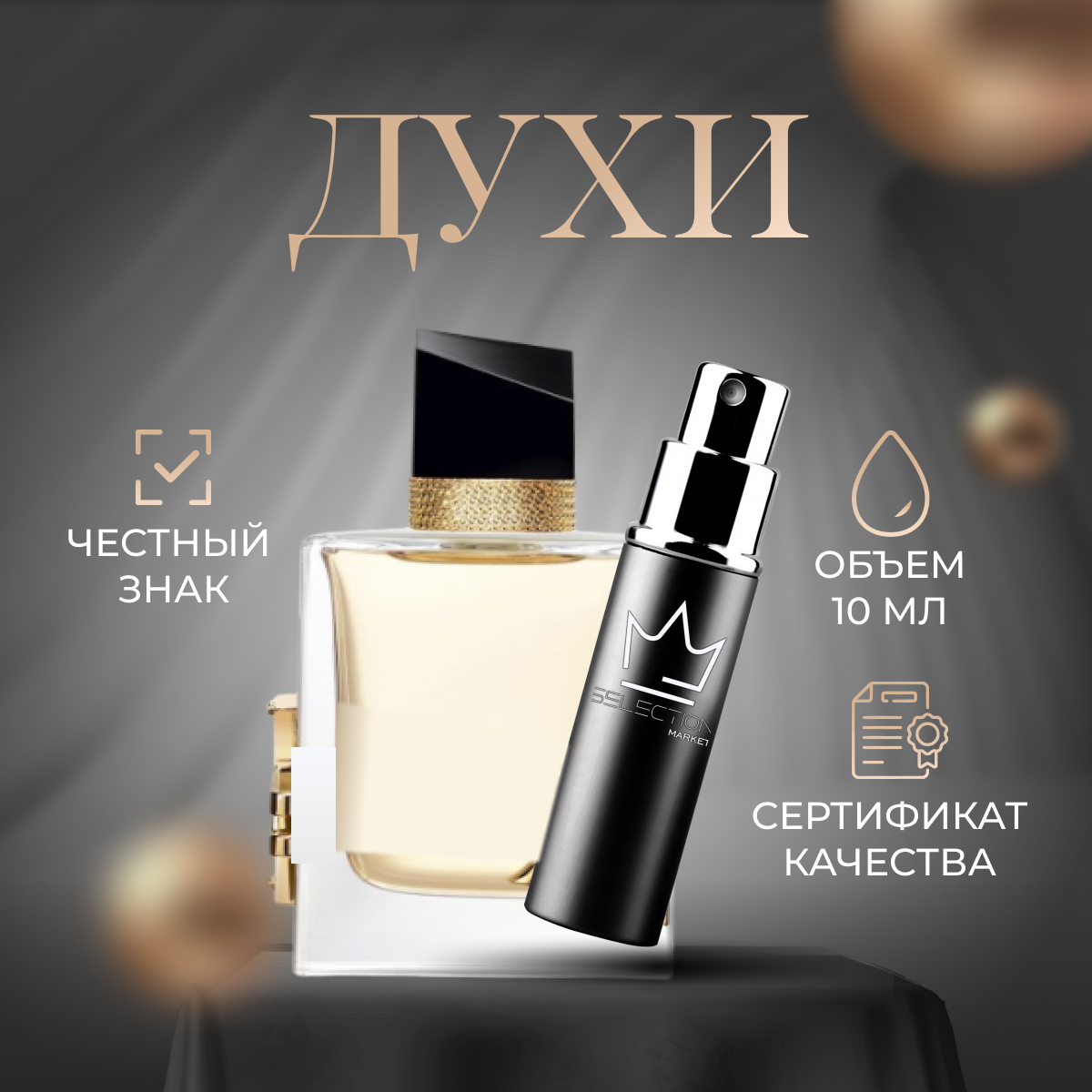 Духи Selection market по мотивам Yves Saint Laurent Libre Eau De Parfum миниатюра 10 мл