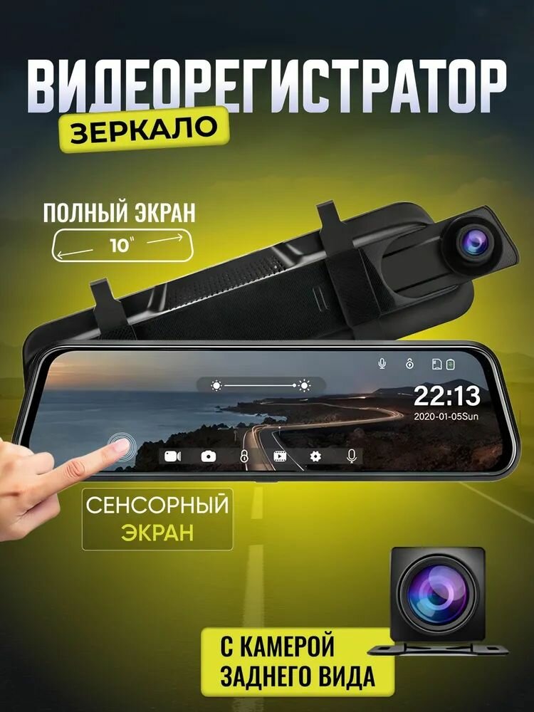 Видеорегистратор зеркало/ Зеркало видеорегистратор