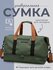 Комплект сумок , 25х46