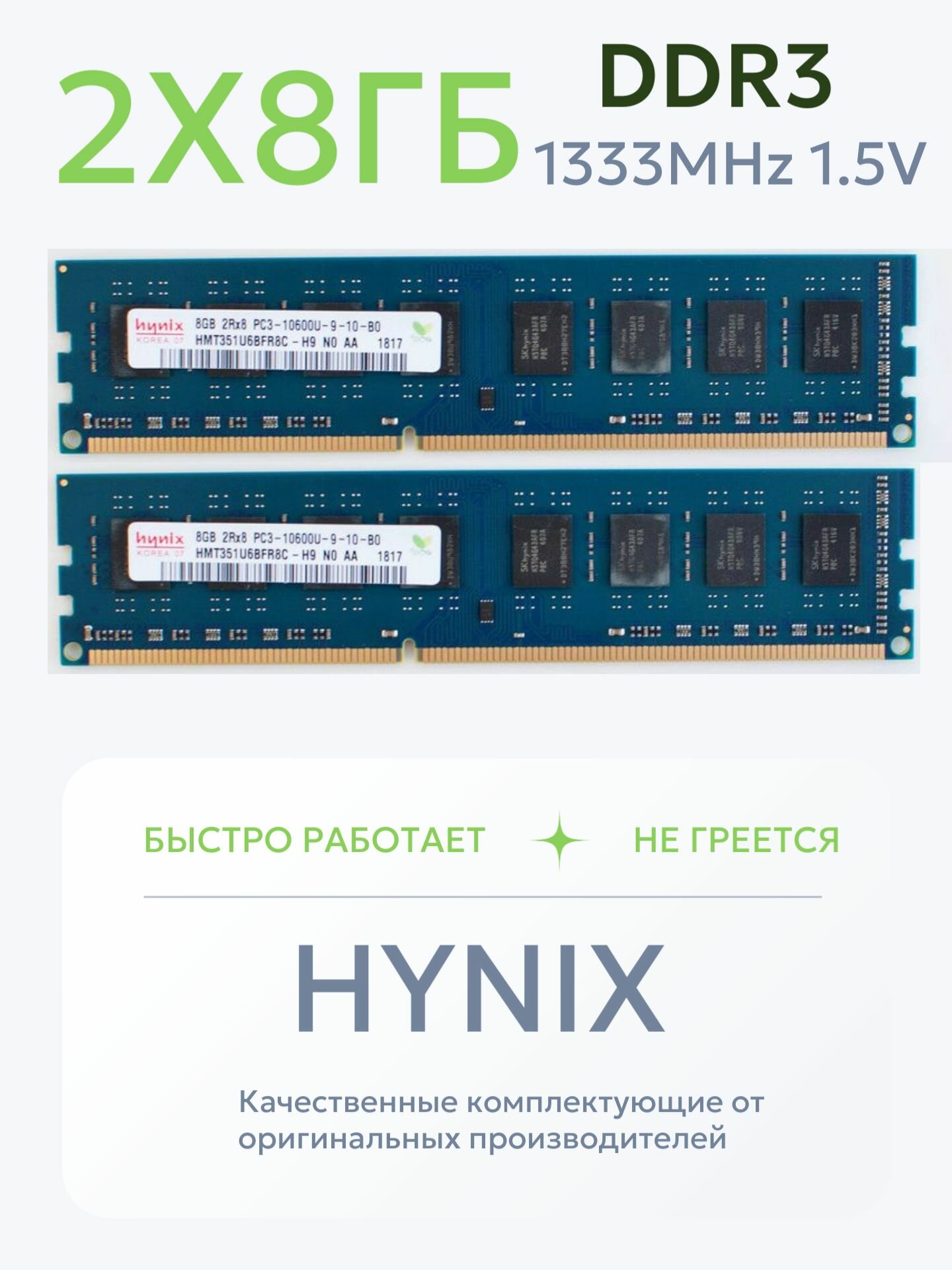 Оперативная память Hynix 8 ГБ DDR3 PC3-10600 1333 МГц DIMM
