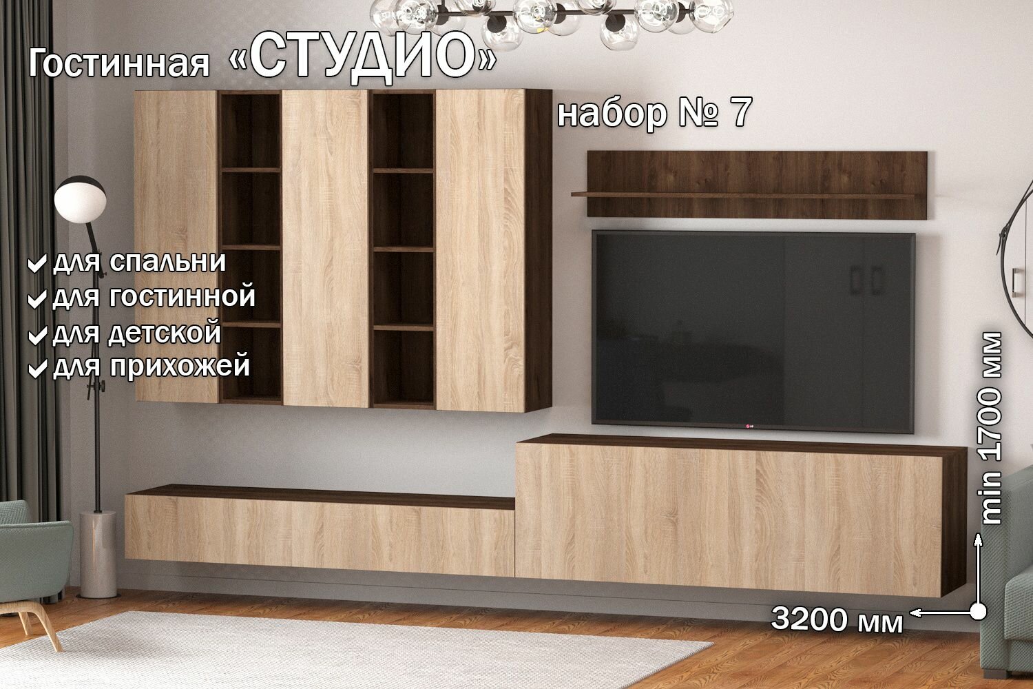 Гостиная "Студио" Набор № 7, материал ЛДСП, цвет Дуб экспрессив/Дуб сонома