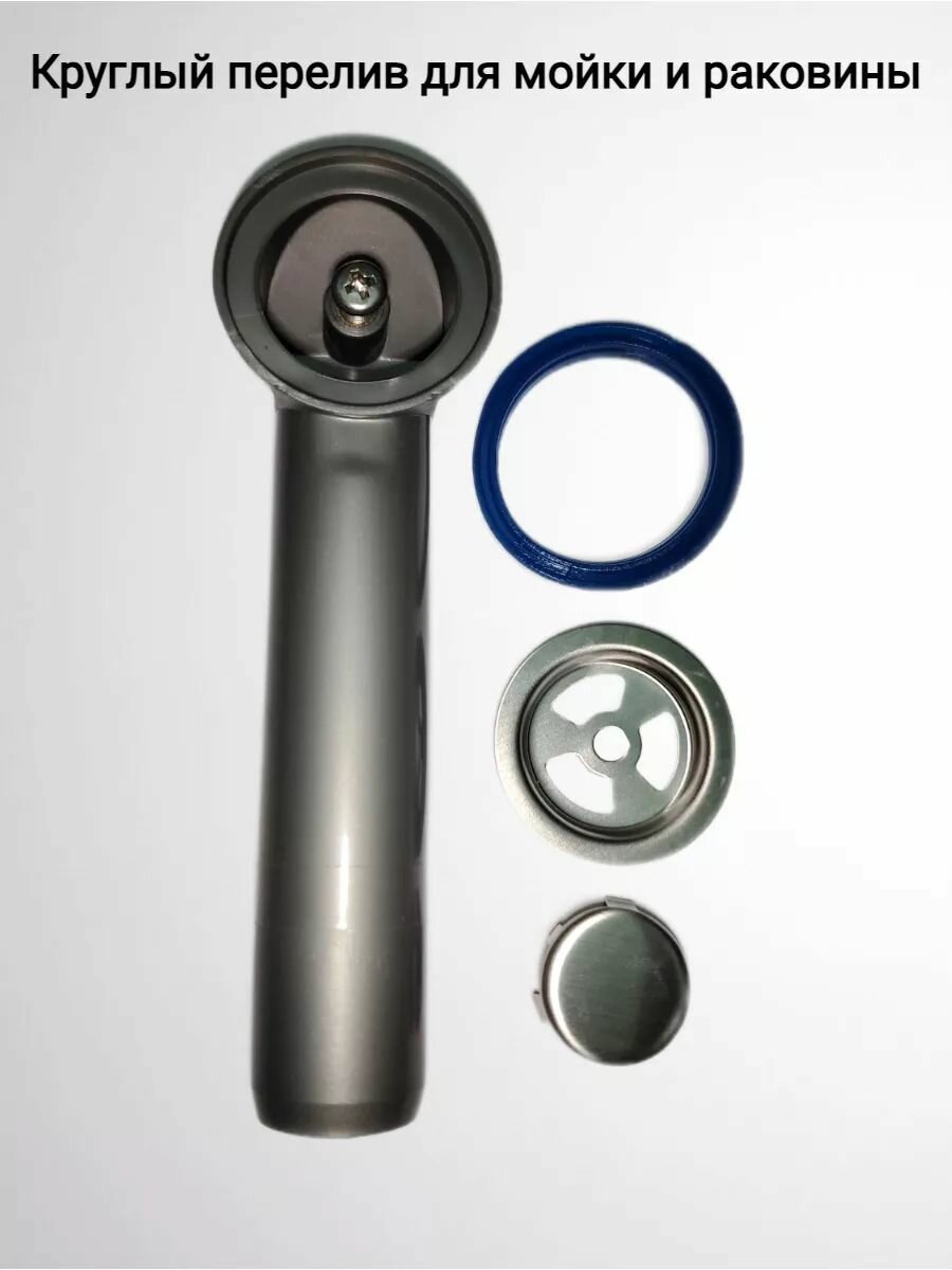 Сифон. Круглый перелив для мойки и раковины