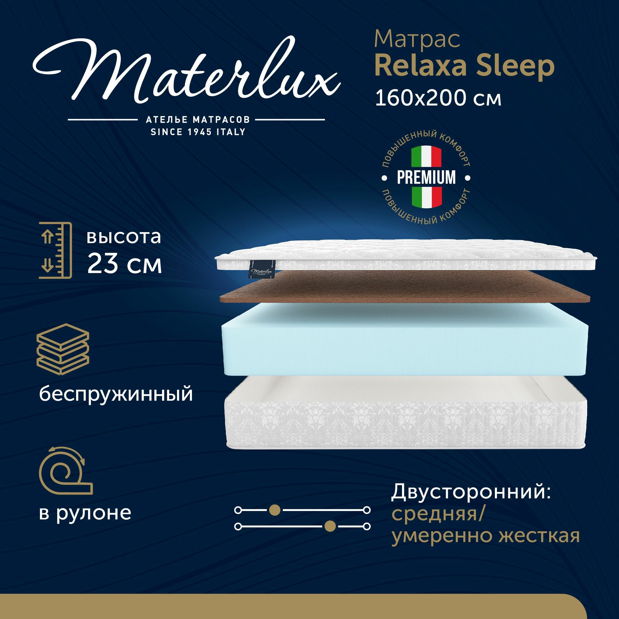 Матрас Materlux Relaxa Sleep, Беспружинный, 160х200 см, с кокосом, в рулоне