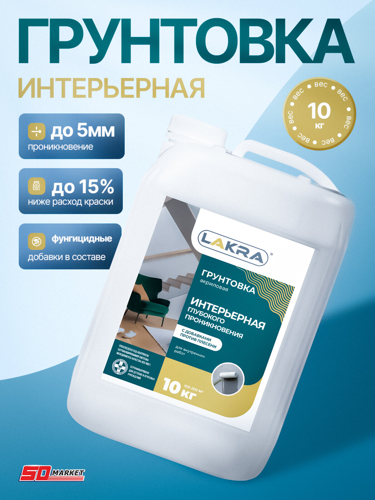 Грунтовка для внутренних работ 10кг, грунт для бетонных полов и стен под покраску