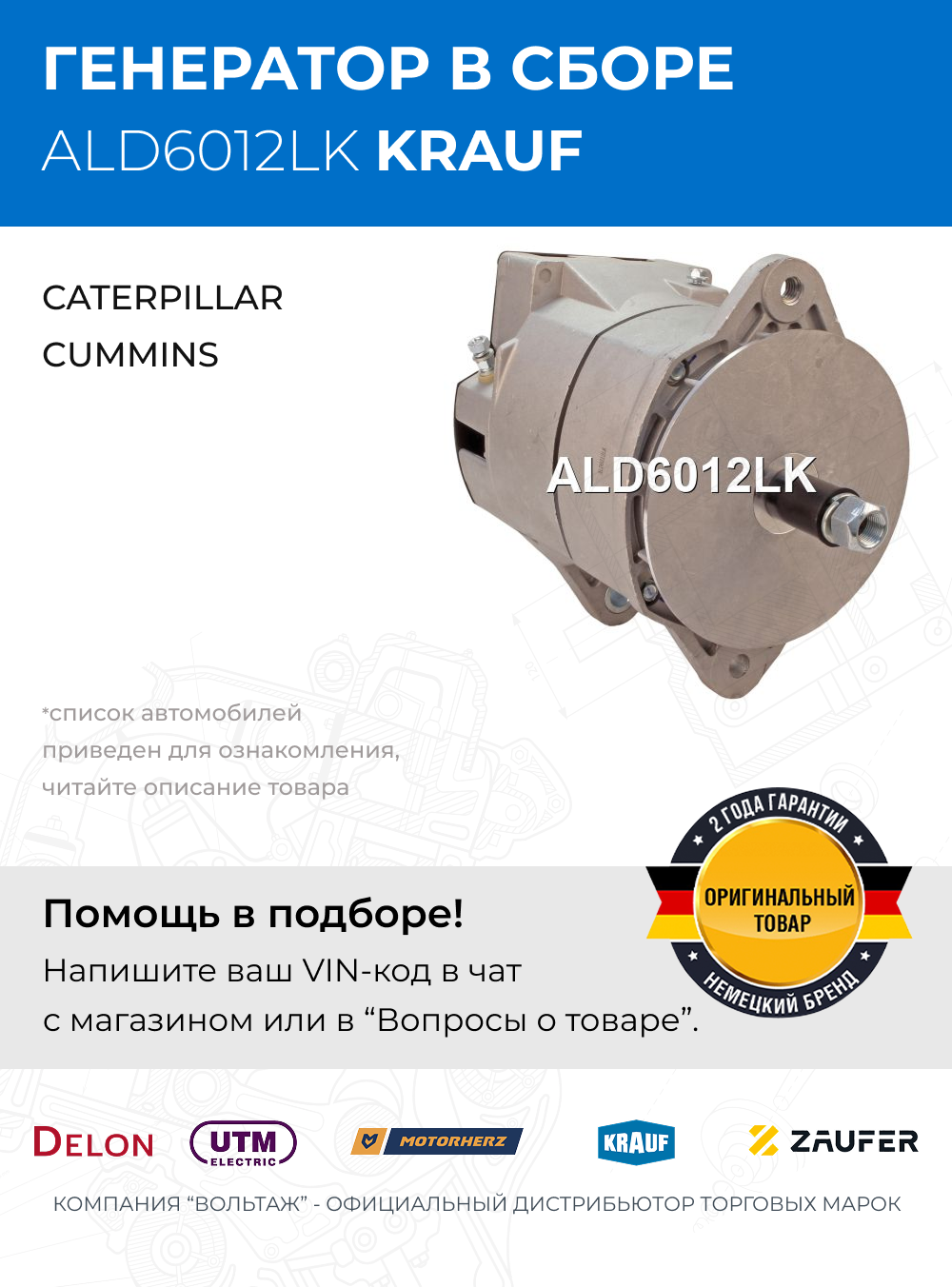 Генератор для легковых автомобилей Krauf 10459098 от немецкого производителя